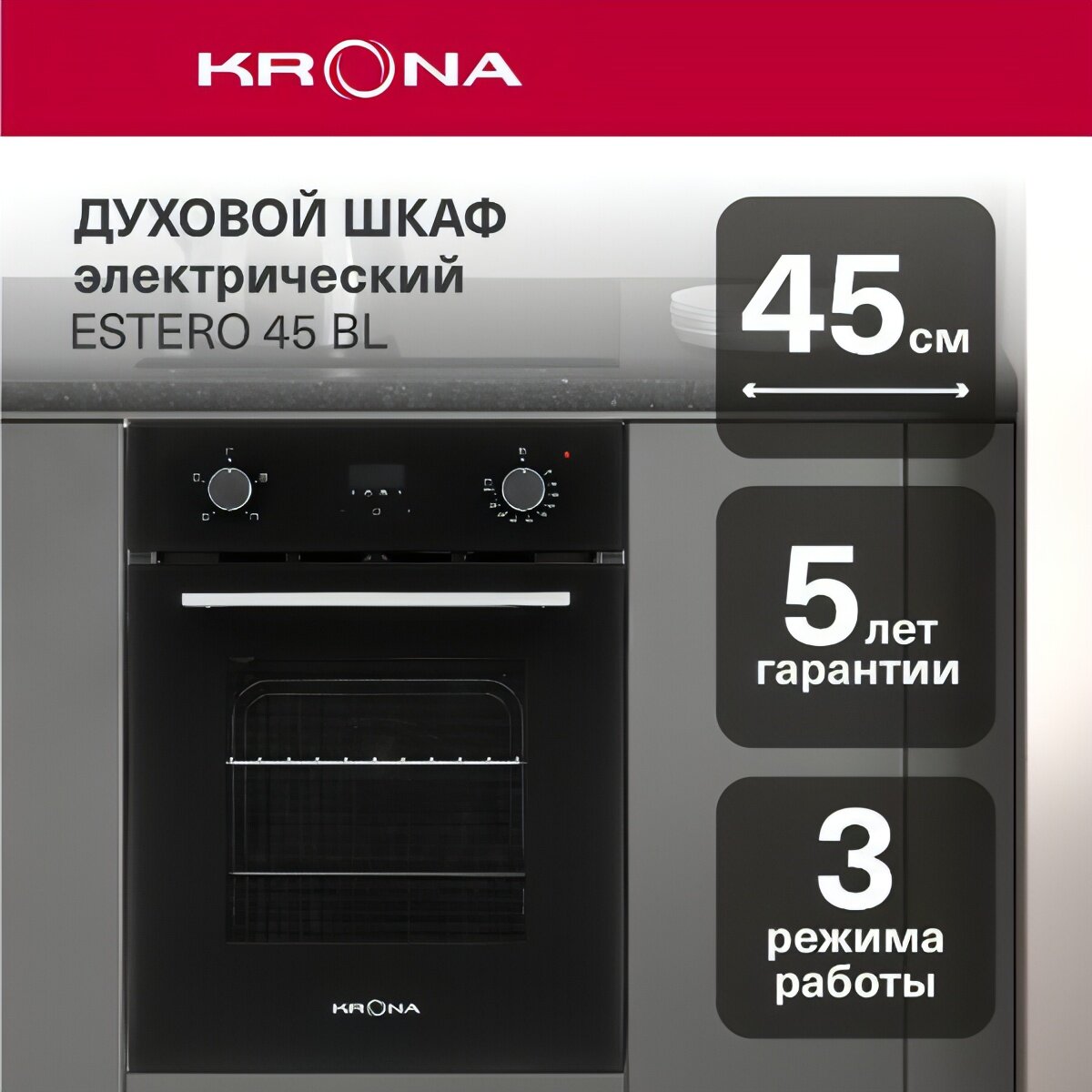 Электрический духовой шкаф Krona Estero 45 BL