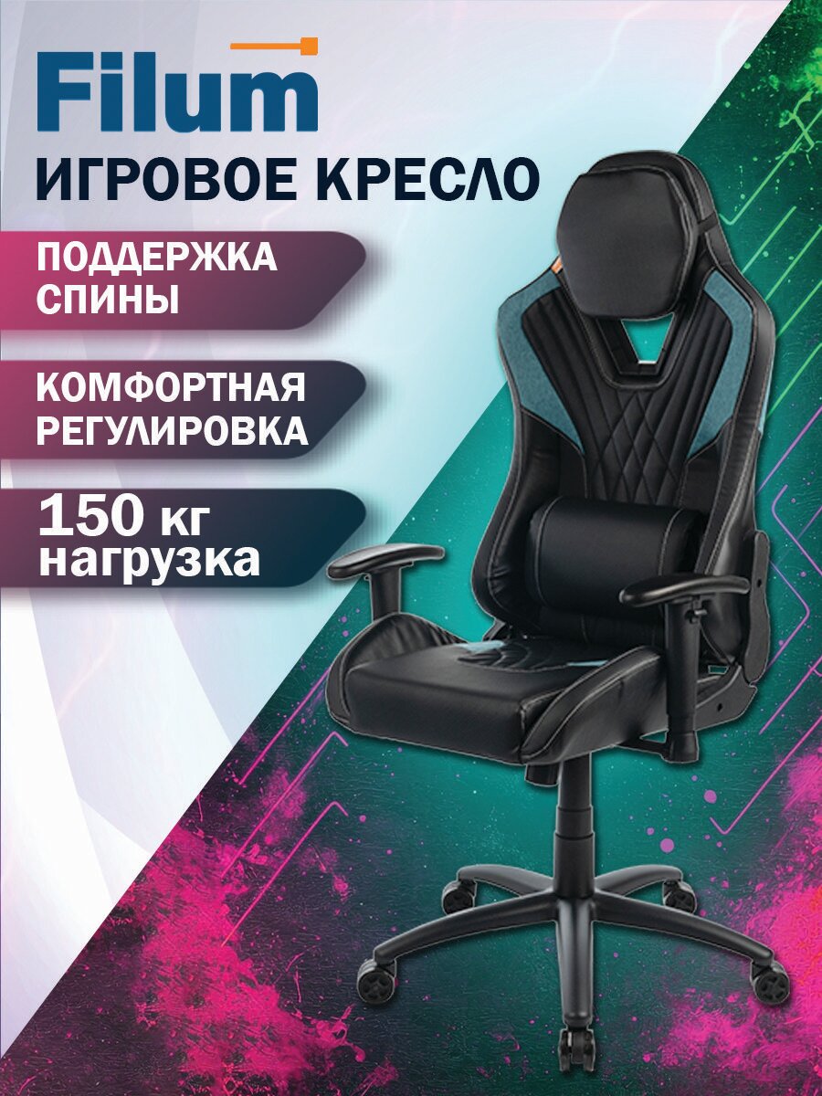 Кресло игровое Filum FL-CH-G-060, экокожа, черно-синее, с подушкой под поясницу