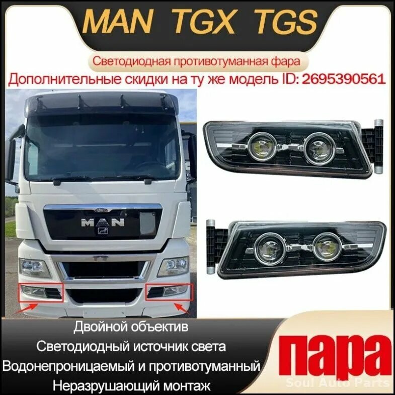 OPPSPORTS Фары автомобильные, Противотуманная фара, 2 шт, арт. Пара светодиодных противотуманных фар, подходящих для MAN TGX/TGS-dual lens-JHFSA3A