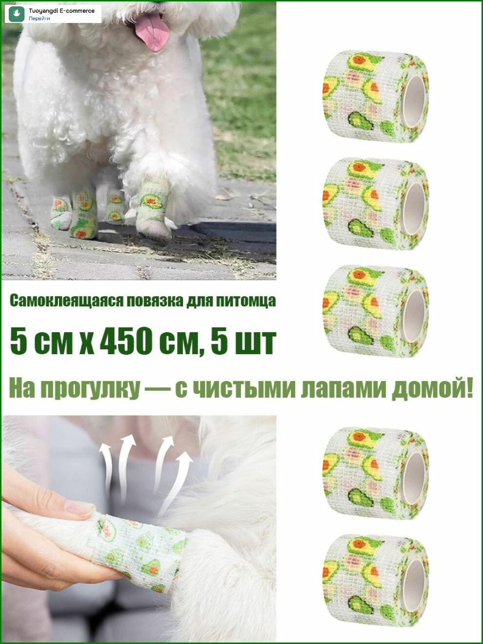 Самоклеящиеся бахилы для собак, 5 рулонов (5см х 450см). Защита лап от грязи, не спадают. Одноразовые дышащие чехлы-бинты на лапы