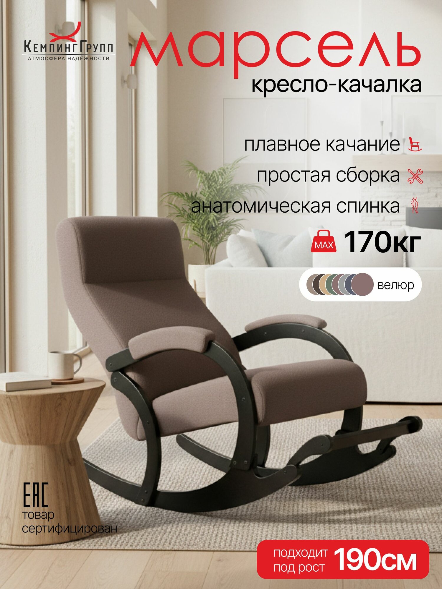 Кресло-качалка