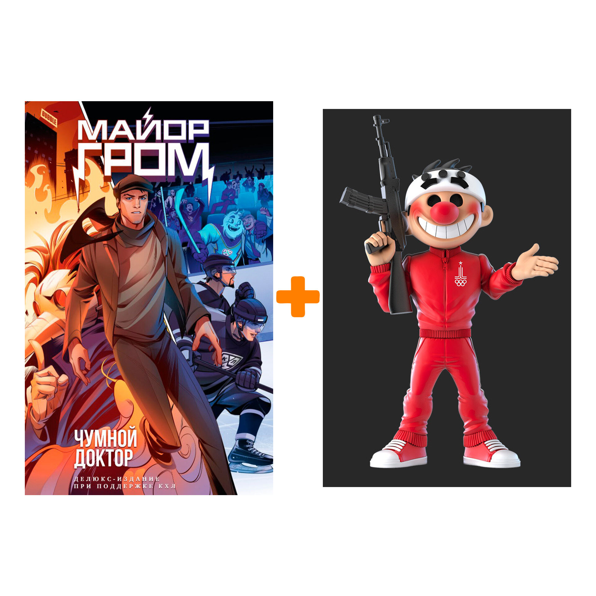 Комикс Майор Гром Чумной доктор Делюкс + Фигурка Псих