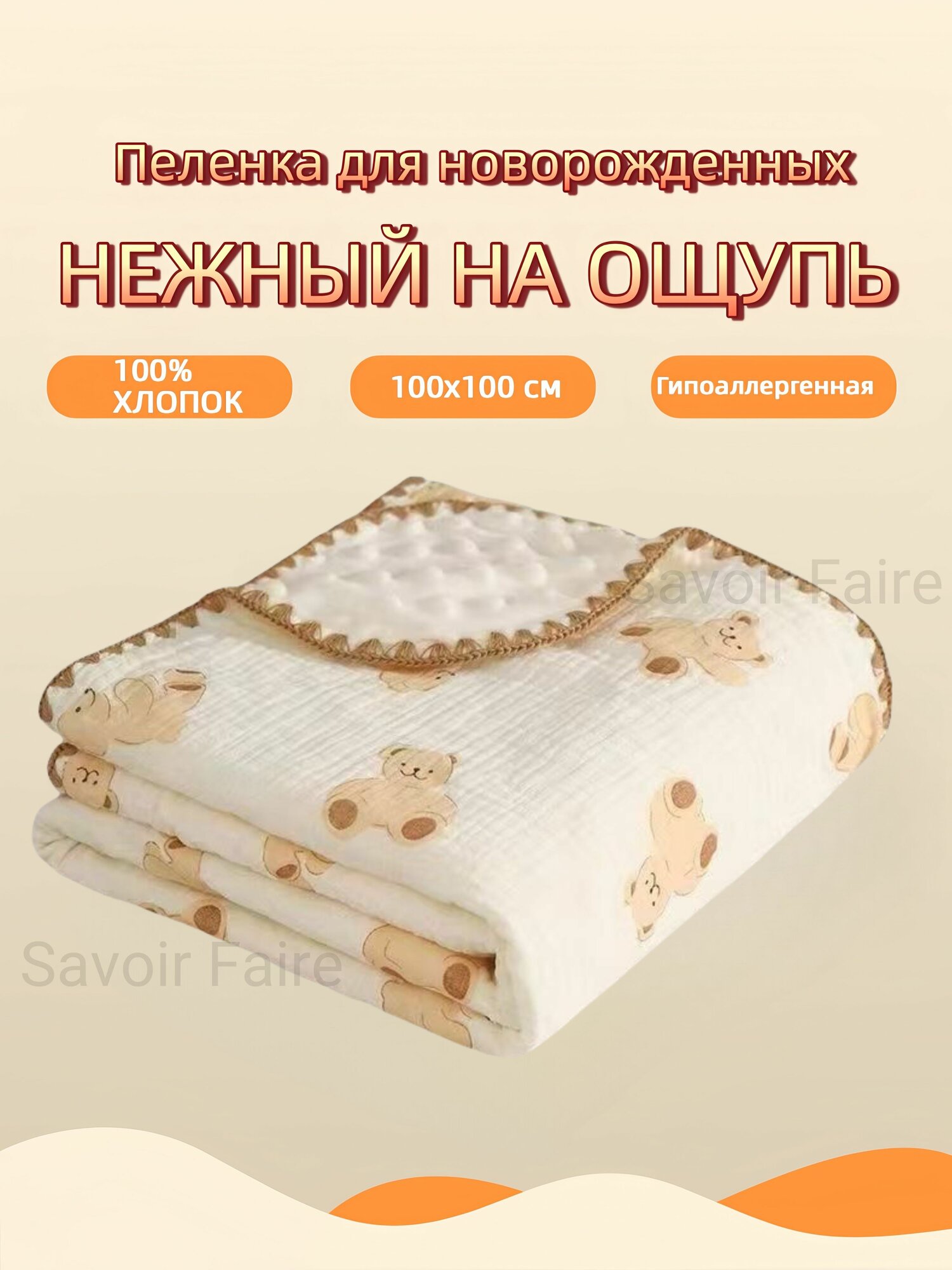 Плед для новорожденного 100 см х 100 см, Хлопок, Вата