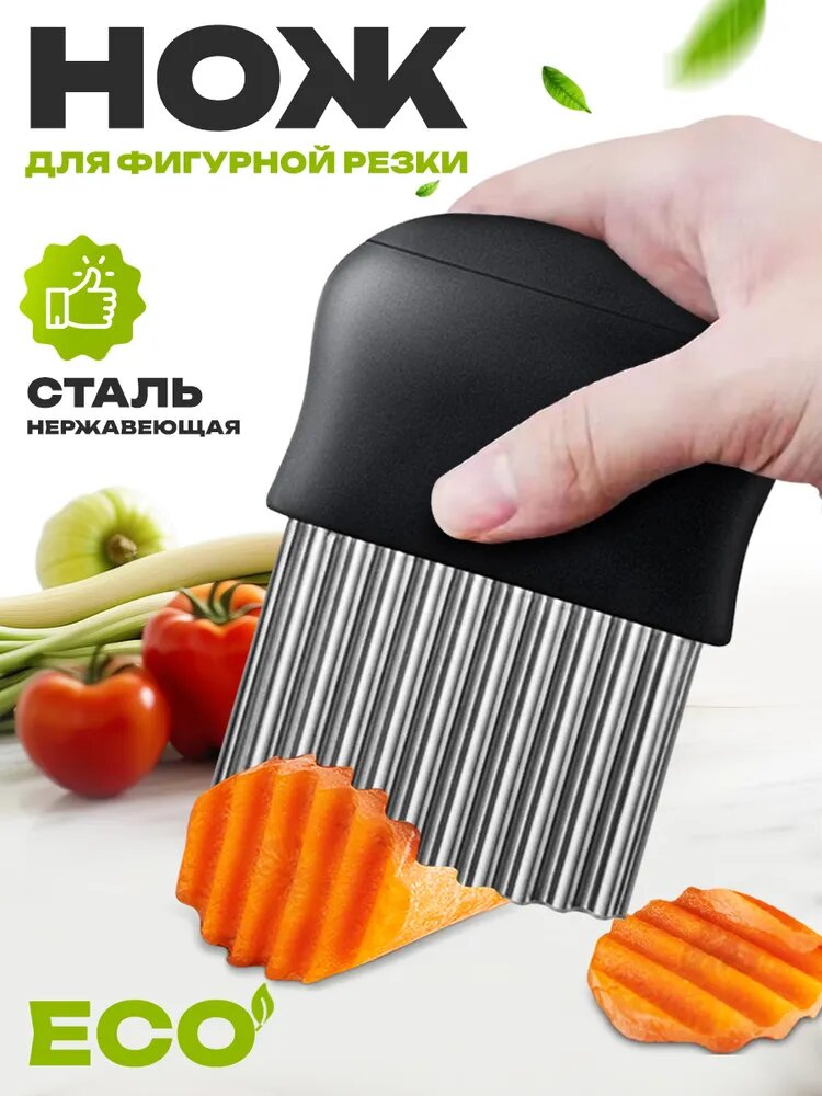 Нож для фигурной нарезки овощей