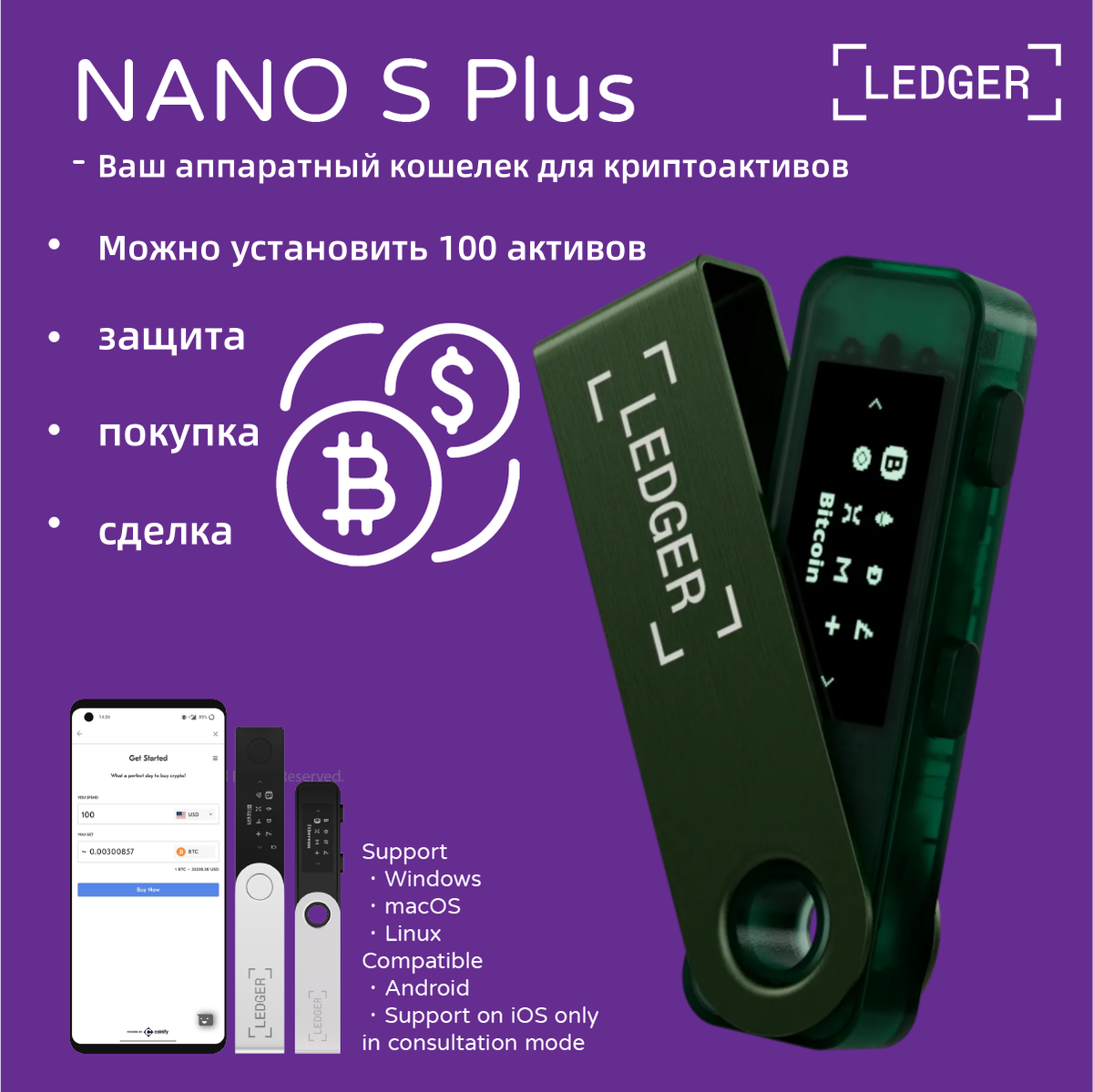 Аппаратный криптокошелек Ledger Nano S Plus Emerald Green новая модель 2025, холодный кошелек для криптовалют от официального реселлера CRYPTORO