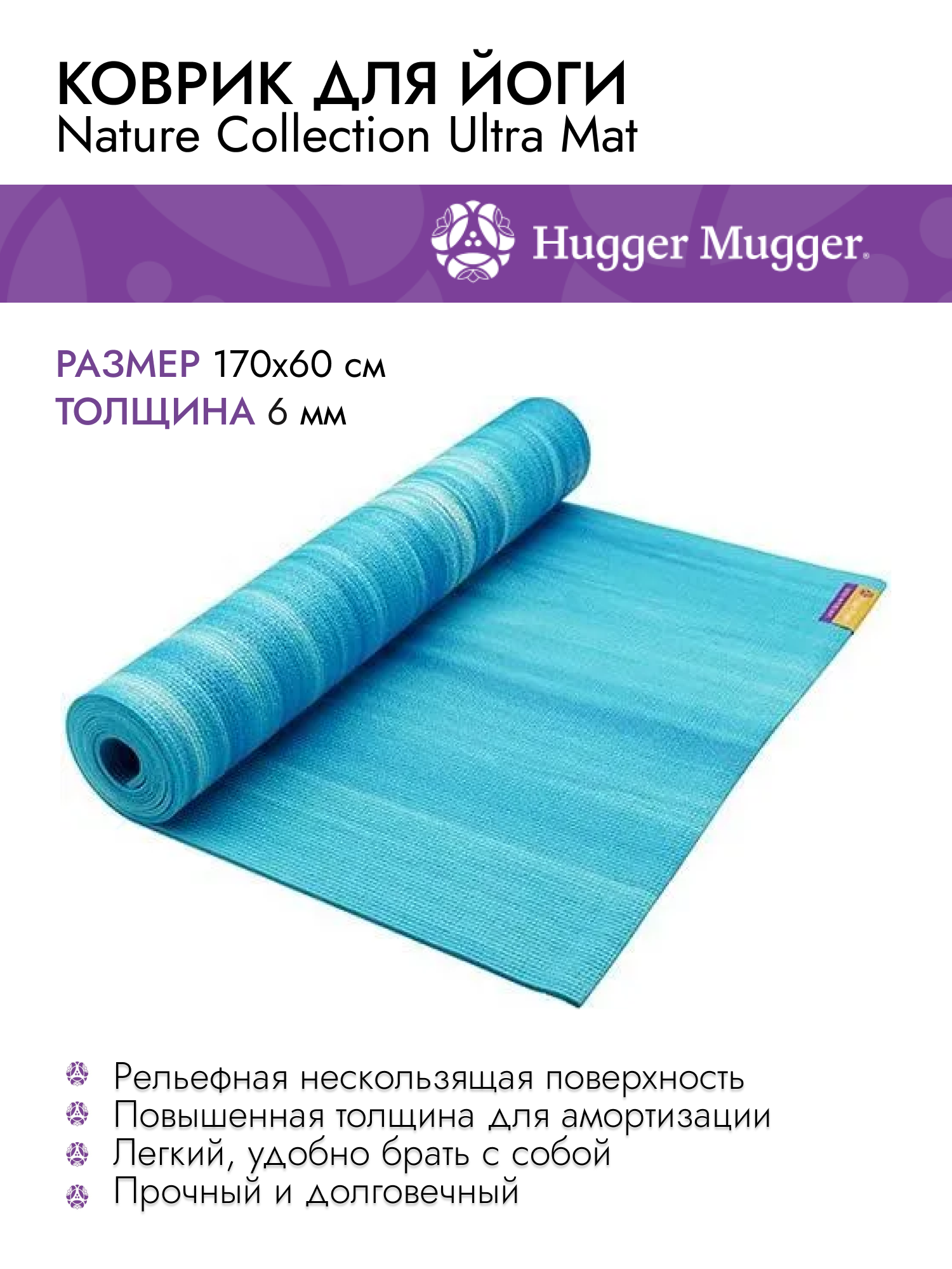 Коврик для йоги HUGGER MUGGER Nature Collection 170х60х0,6 см, цвет океан