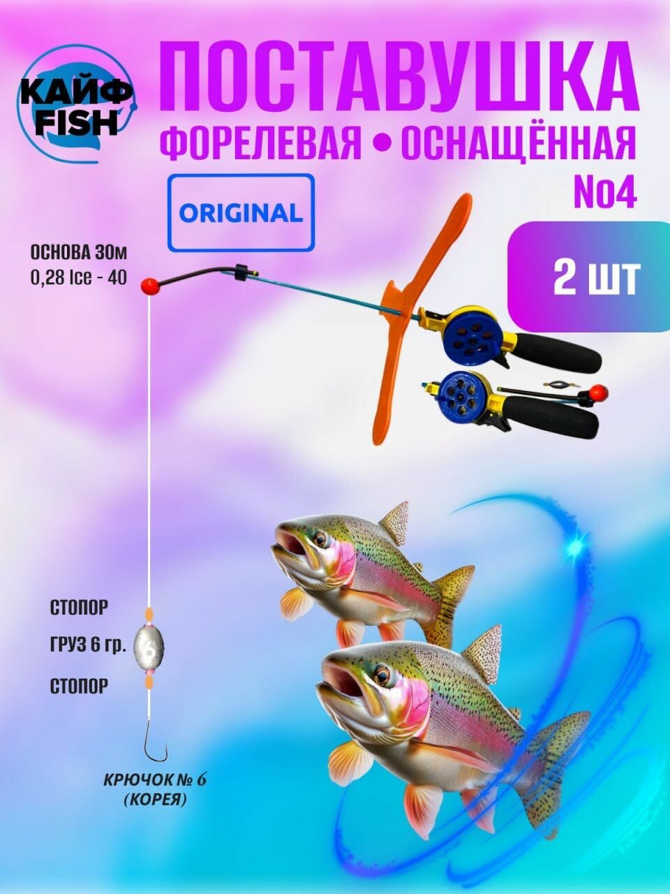 Удочка зимняя поставушка форелевая оснащенная с бумерангом 2шт