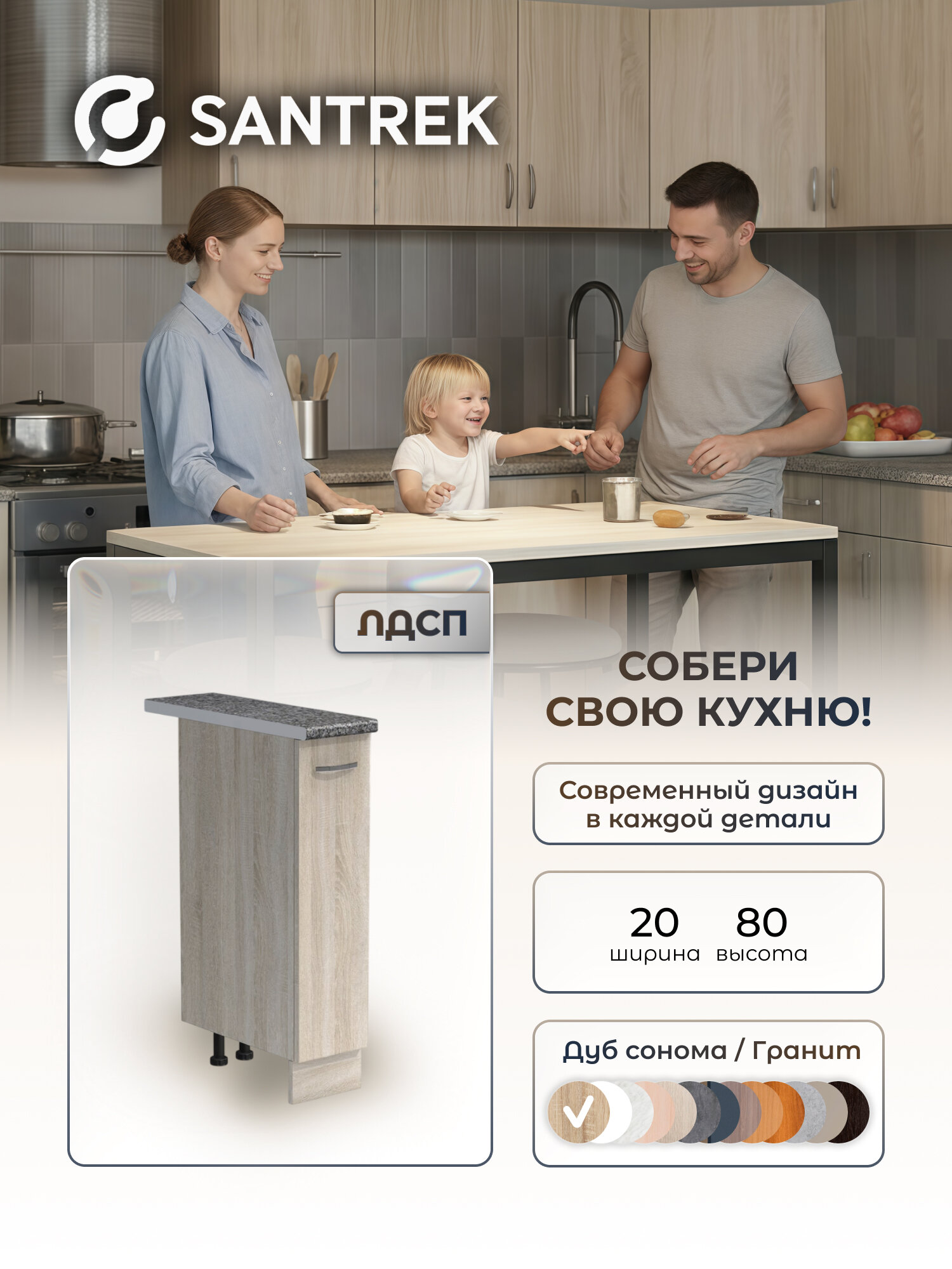 Кухонный гарнитур SANTREK модуль напольный бутылочница выдвижная 20 ЛДСП цвет дуб сонома столешница цвет гранит