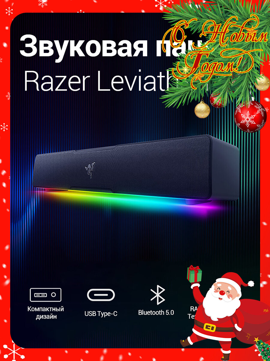 Компьютерный саундбар Razer Leviathan V2 X, USB Type-C для ПК и ...