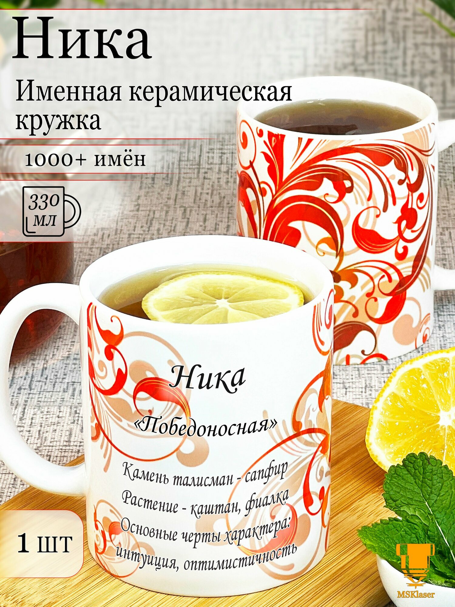 Именная кружка керамическая Ника в подарок