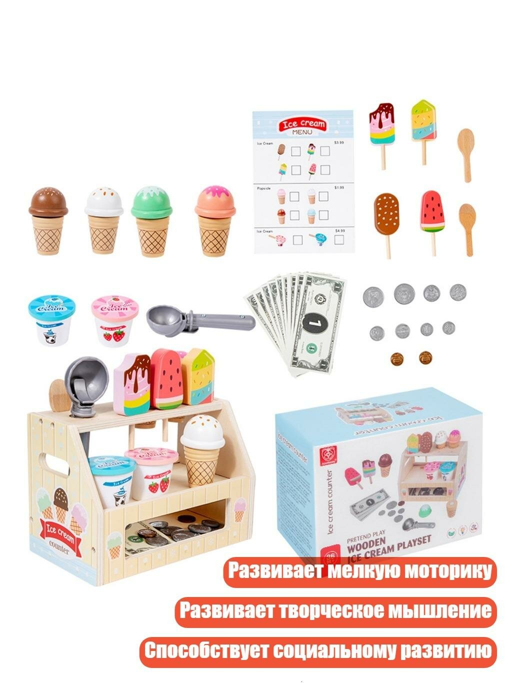 Деревянный игровой набор "Мороженое", Деревянный