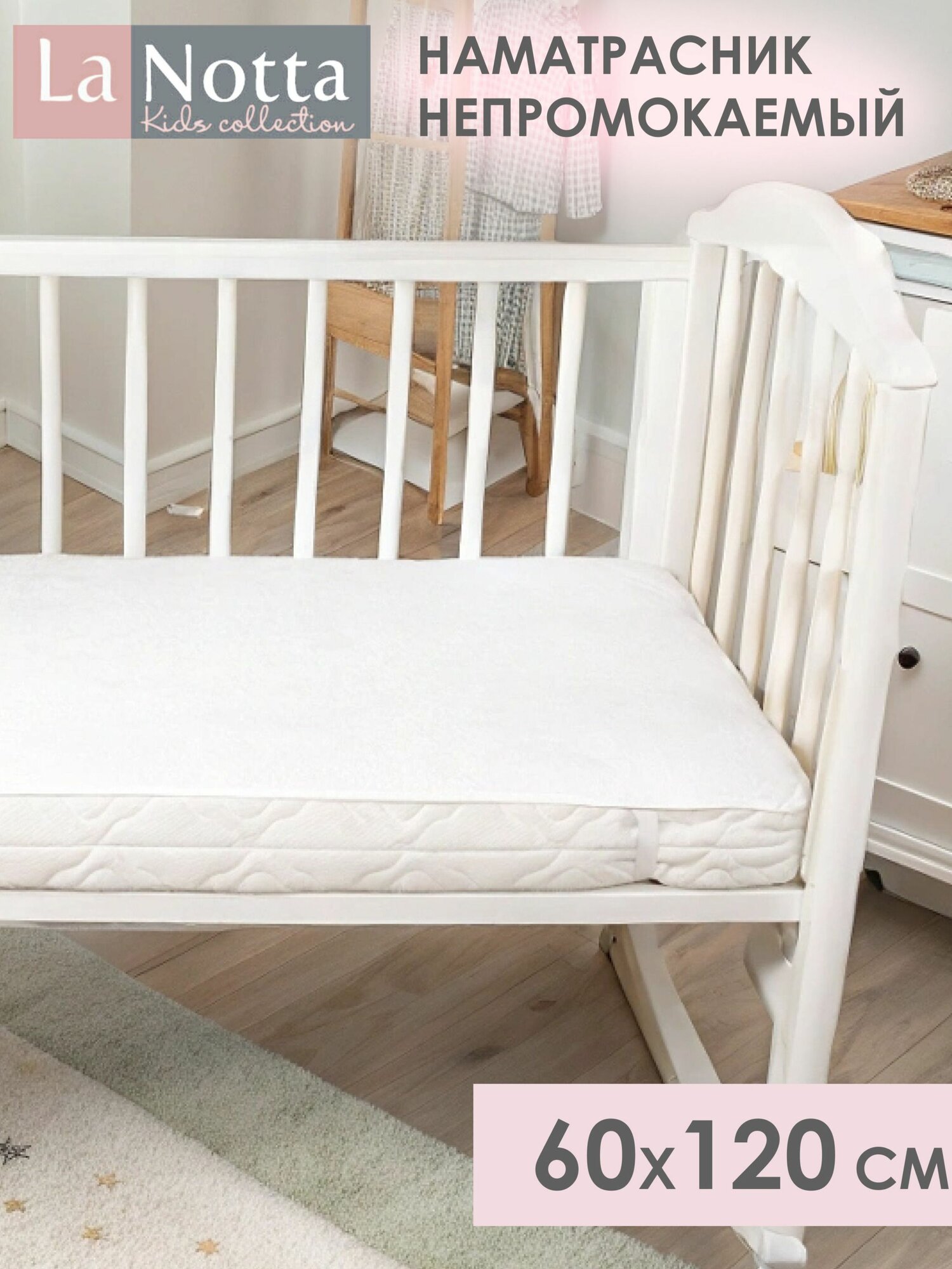 Наматрасник в кроватку для новорожденных 60х120 см непромокаемый на резинке