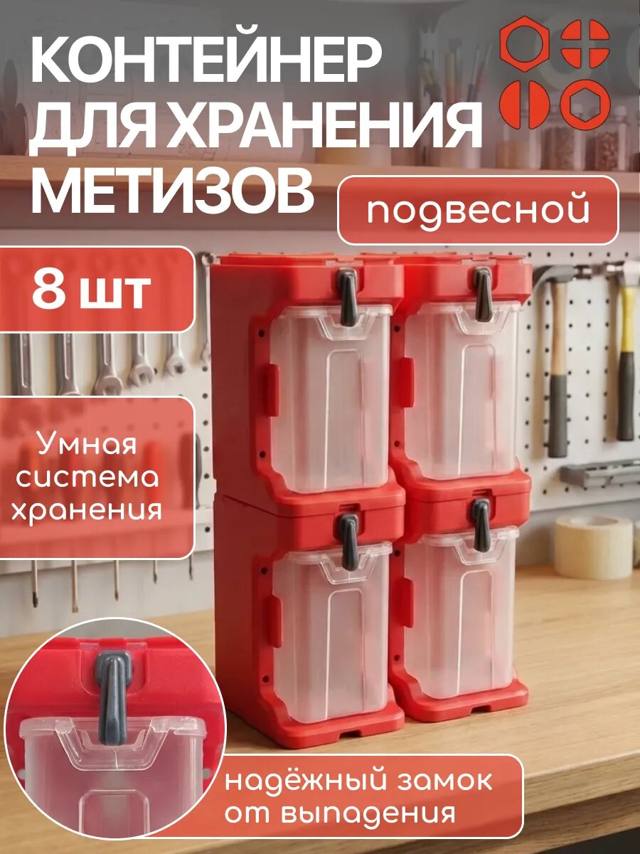 Подвесной органайзер для хранения мелочей , 8 шт.