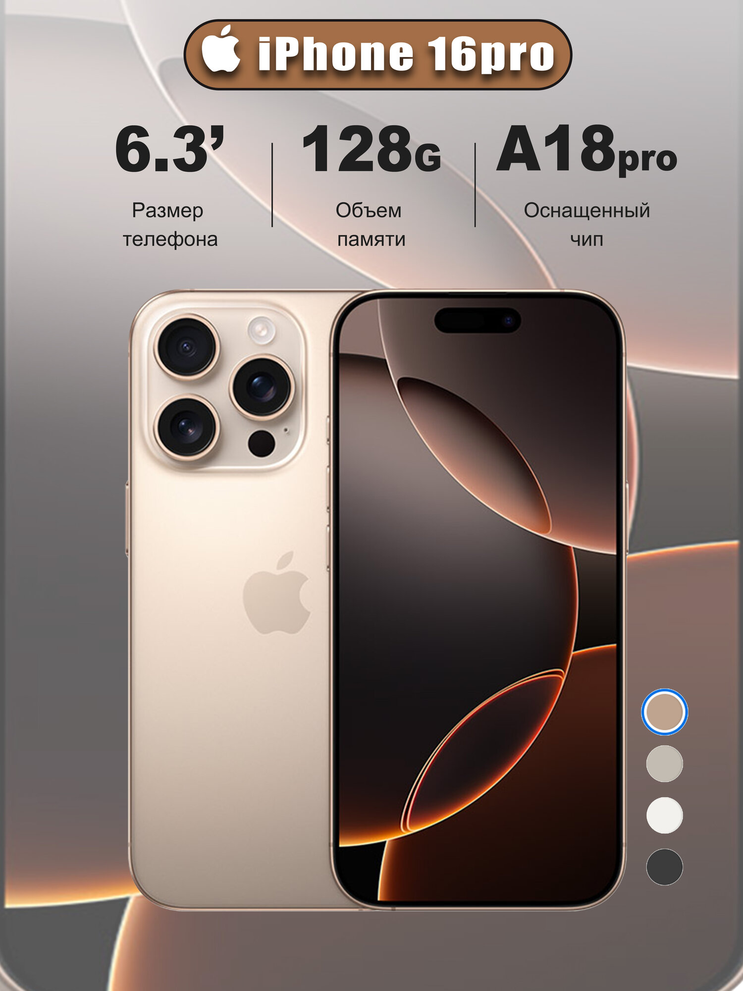 Смартфон Apple iPhone 16 Pro 128GB(CN), Dual nano-SIM, A18Pro 120hz, золотой