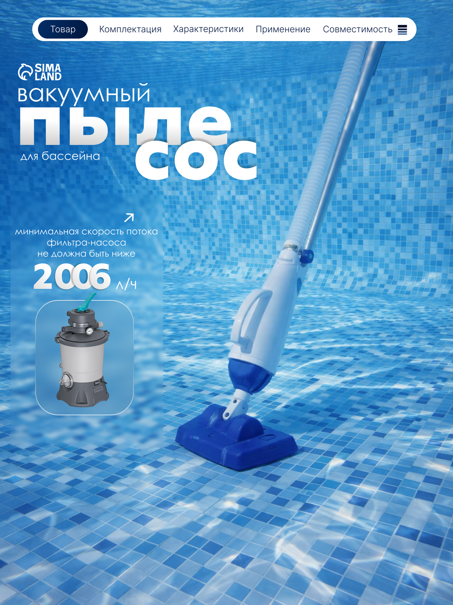 Пылесос для бассейна, вакуумный, 3 предмета: 2 насадки, ручка 190 см, 58212 Bestway