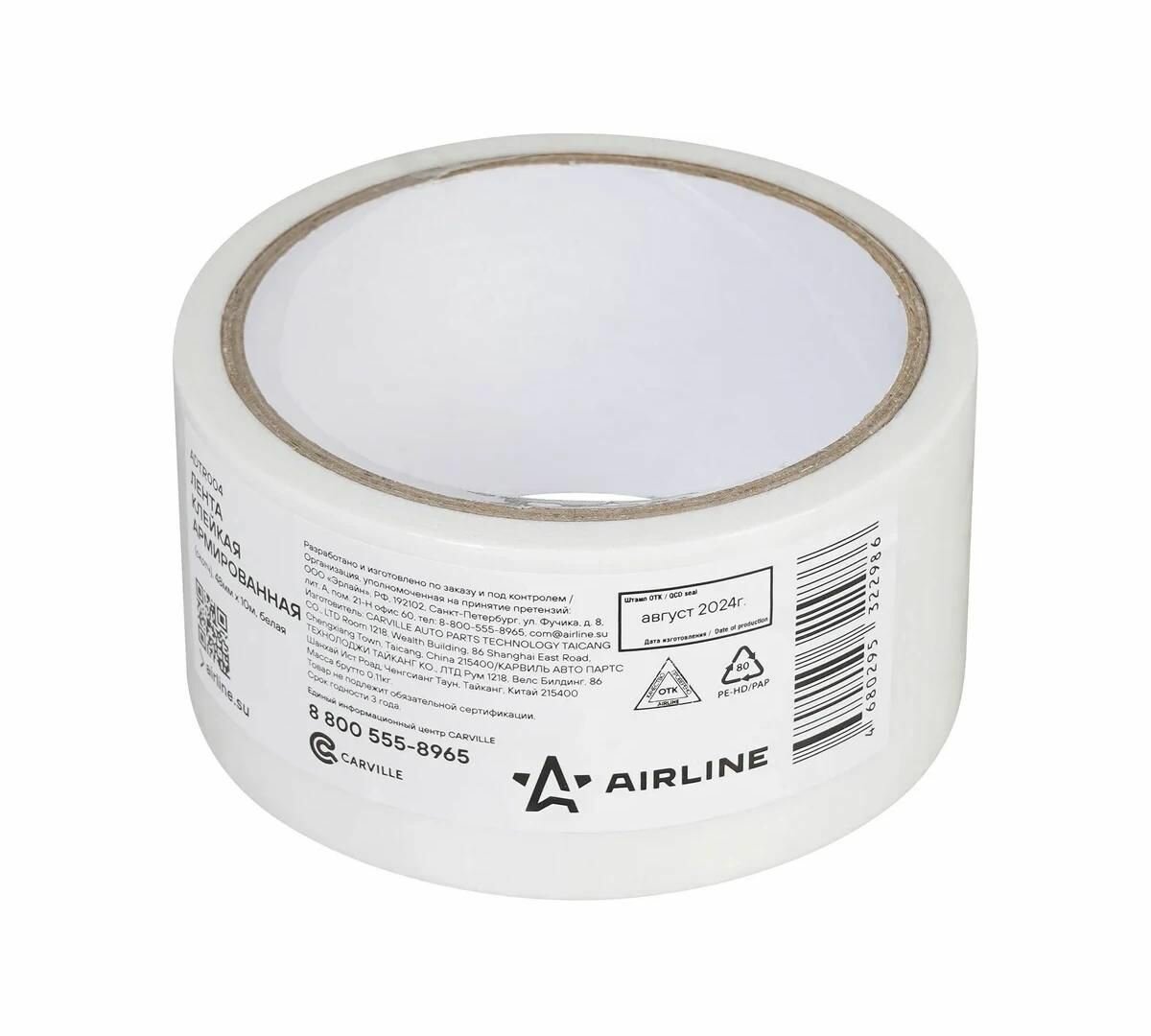 Лента клейкая AIRLINE ADTR004 армированная, 0.048х10 м, белая
