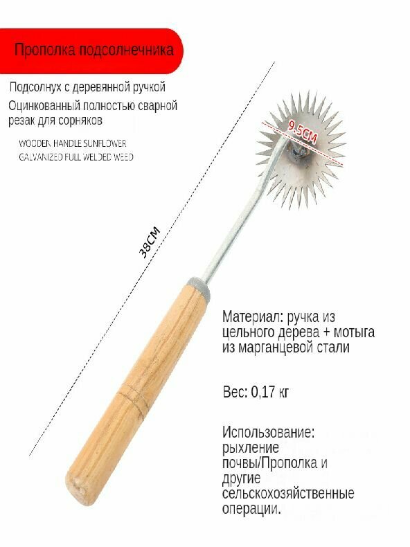ПропалывательподсолнеЧHиKa cдеревЯHHОЙ рyЧKOЙ