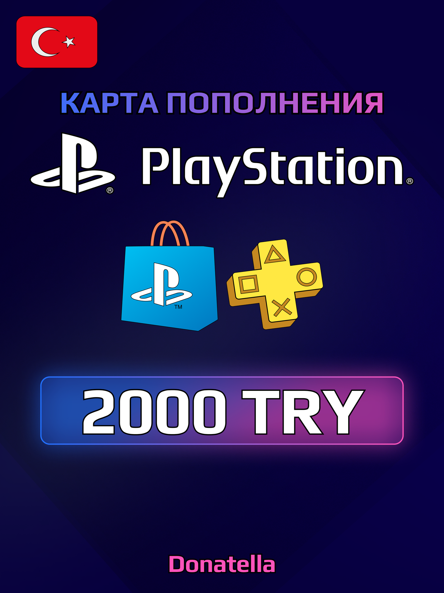 Пополнение счета PlayStation Store Турция, PSN 2000 TL, Цифровой код PSN, Подарочная карта PlayStation