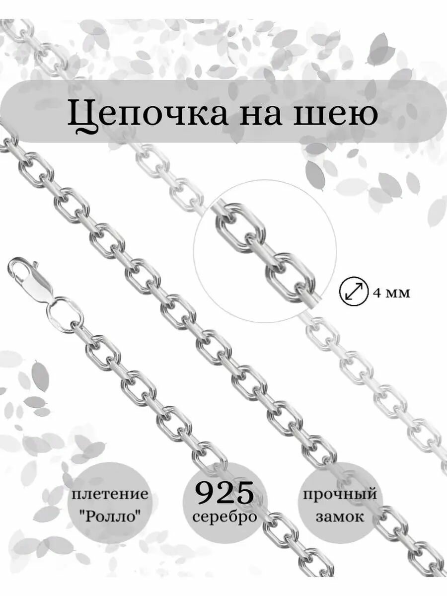 Цепь серебро, 925 проба