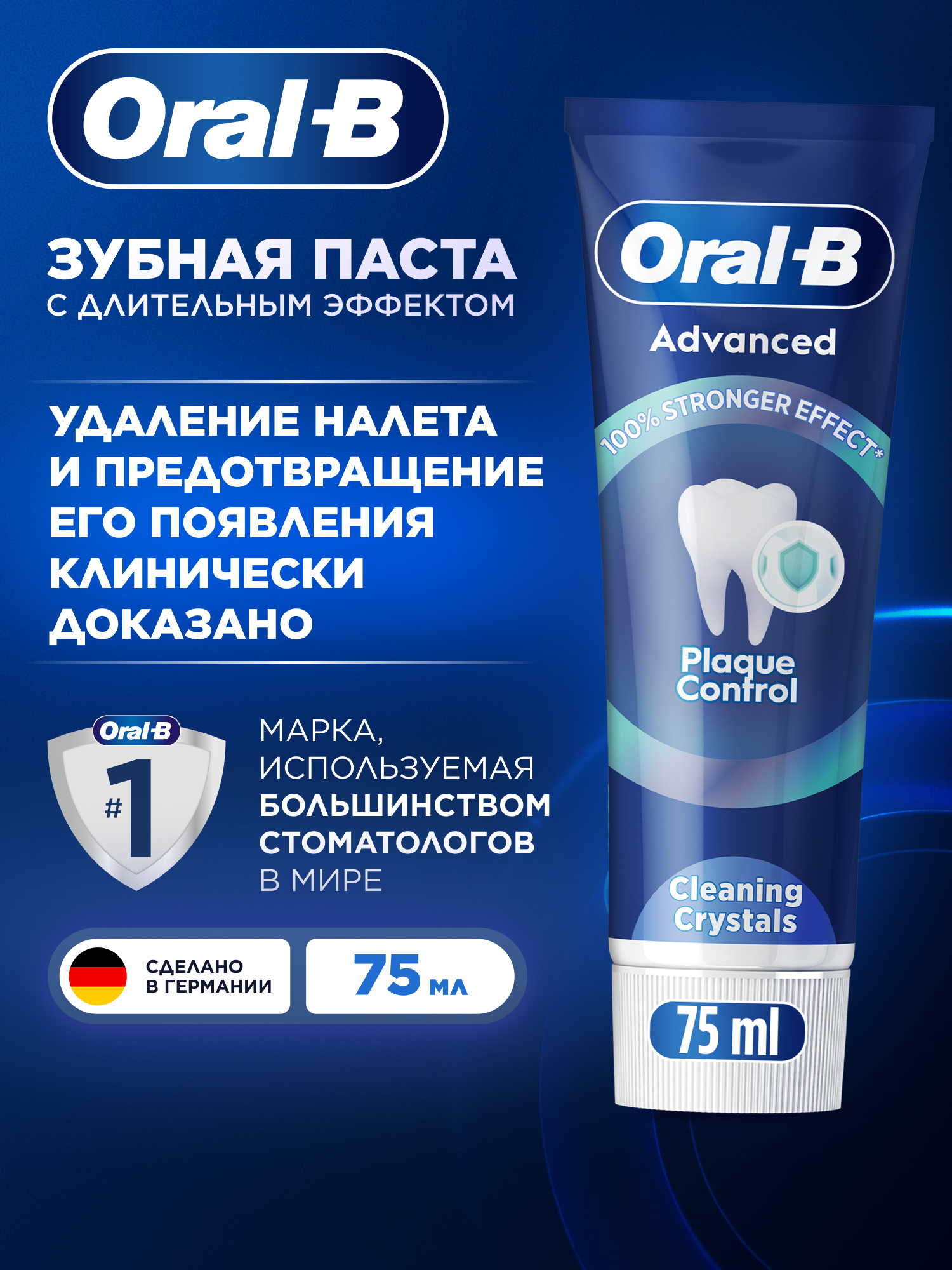 Зубная паста Oral-B Advanced Контроль налета 75 мл