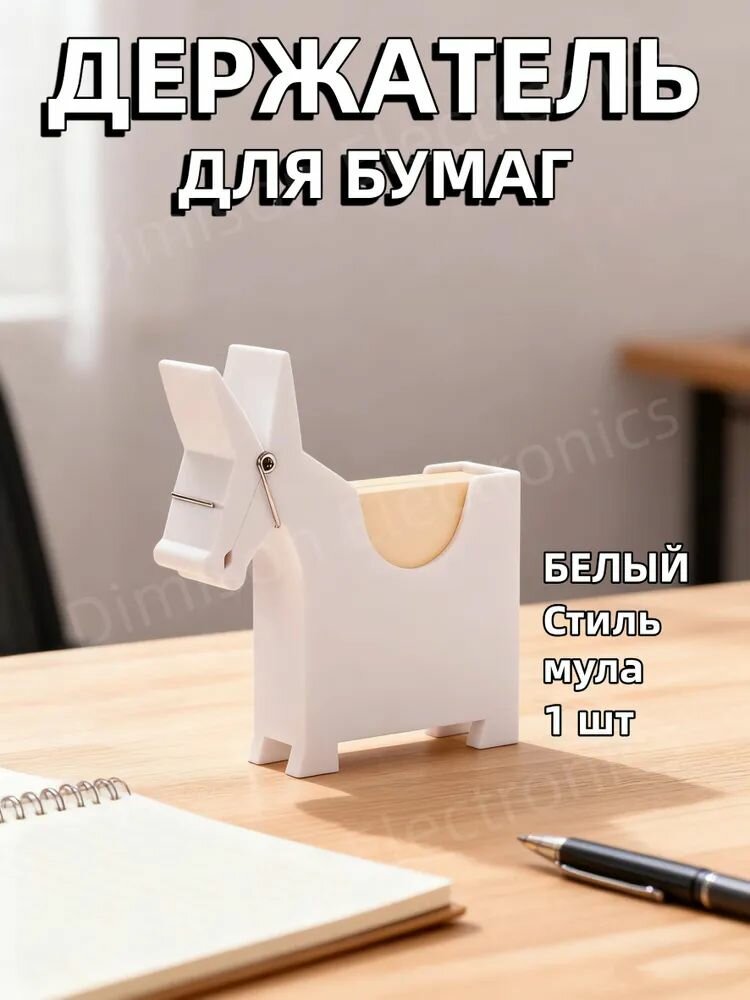 Органайзер для канцелярии настольный, подставка для бумажного блока, стикеров и листов для заметок на стол, держатель для бумаг, белый