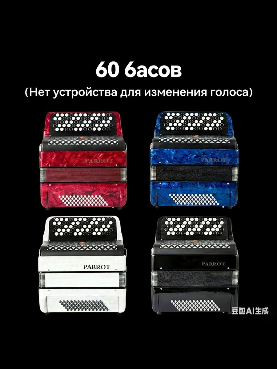 Баян
