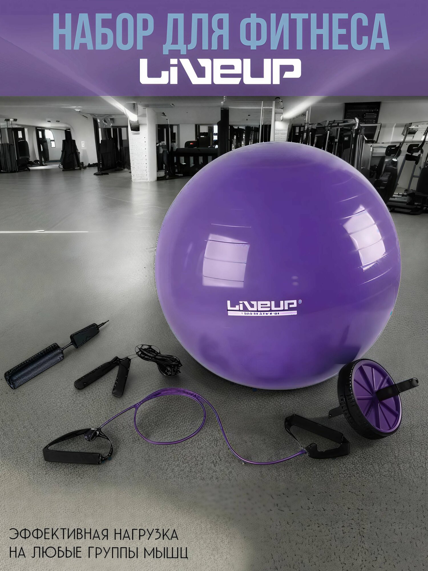 Набор Live up LS3511, ПВХ, для йоги, пилатеса, фитнеса, фиолетовый