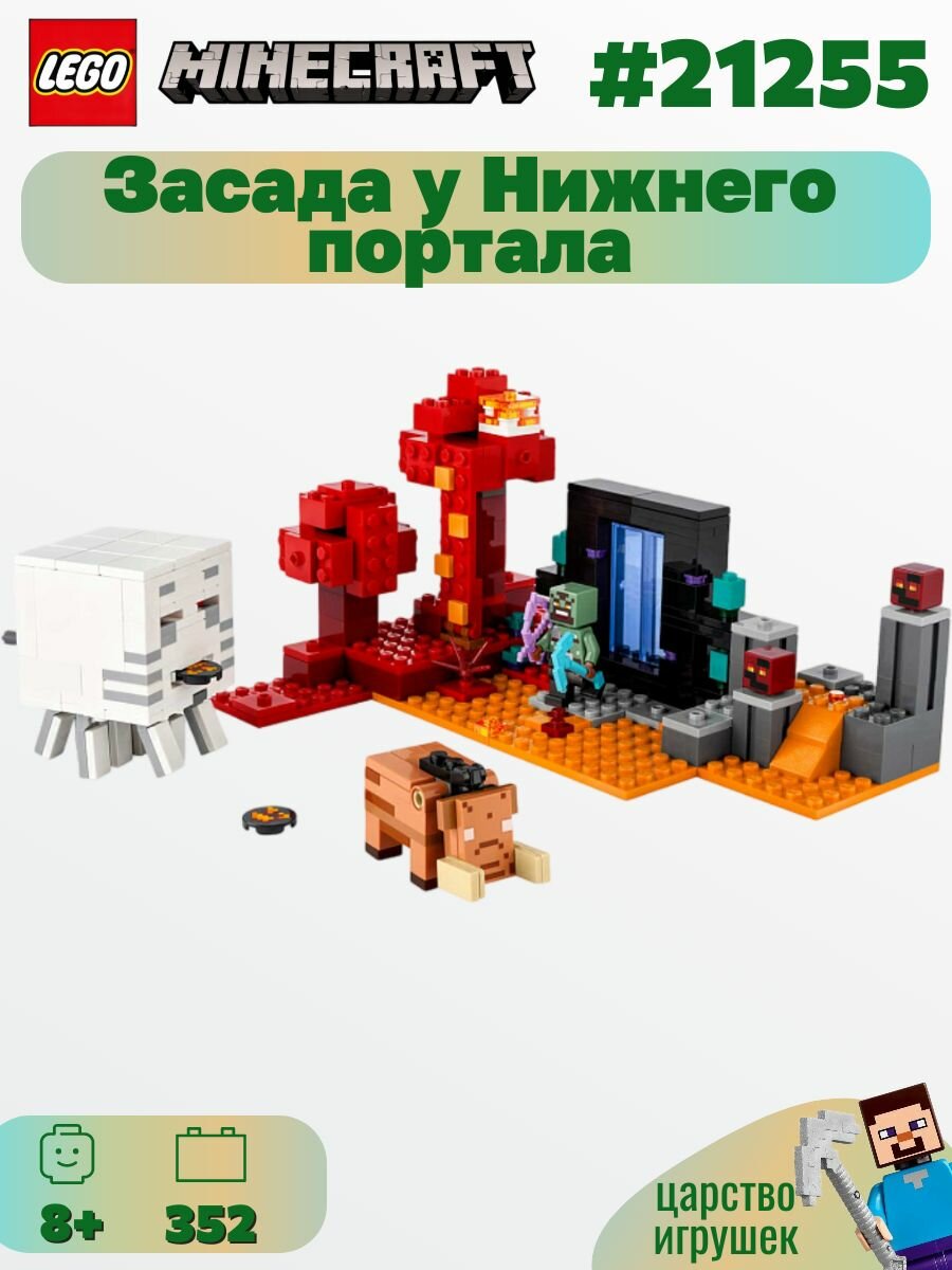 Конструктор LEGO Minecraft Засада на портале Пустоты 21255