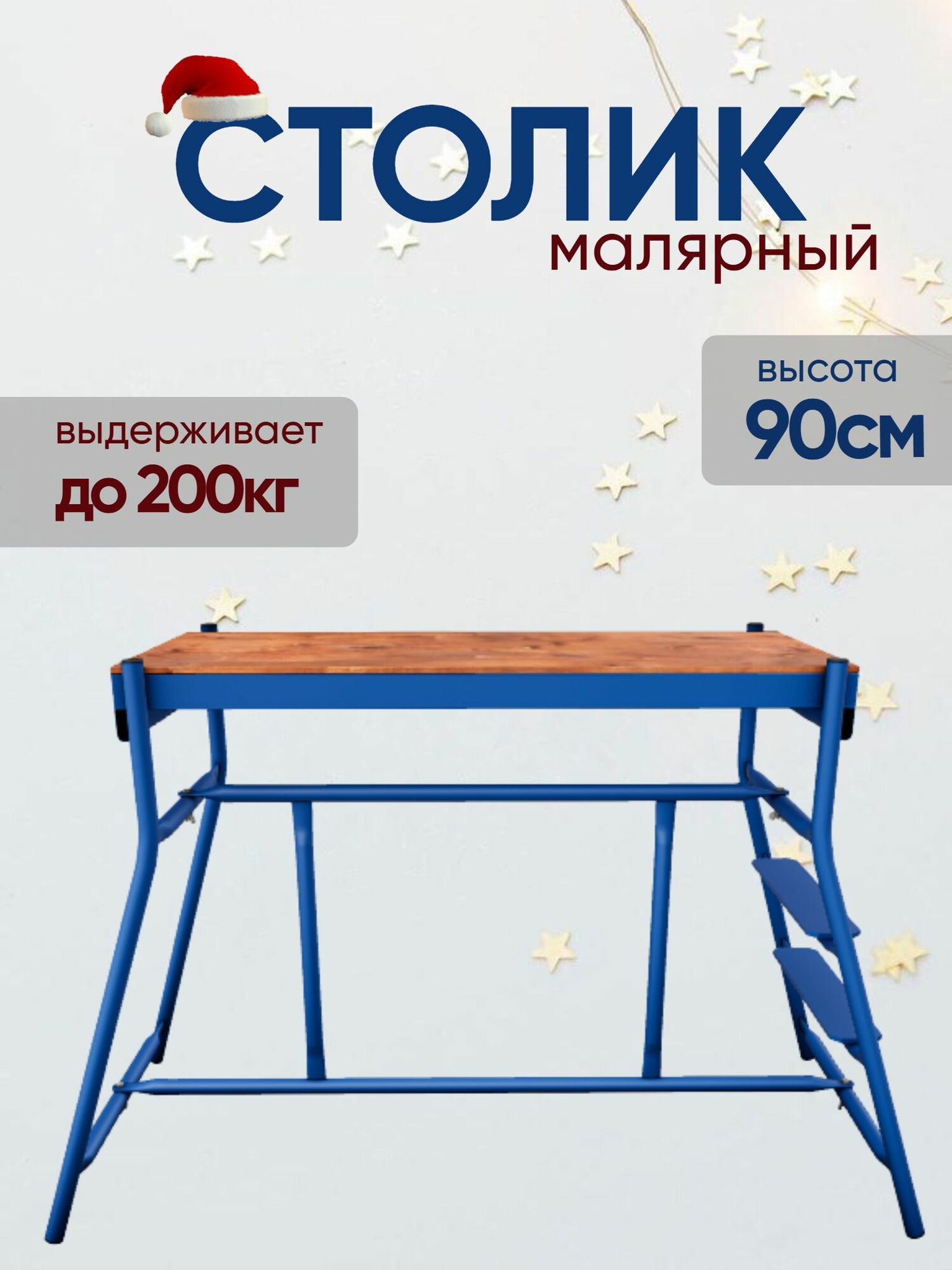 Столик малярный Н90