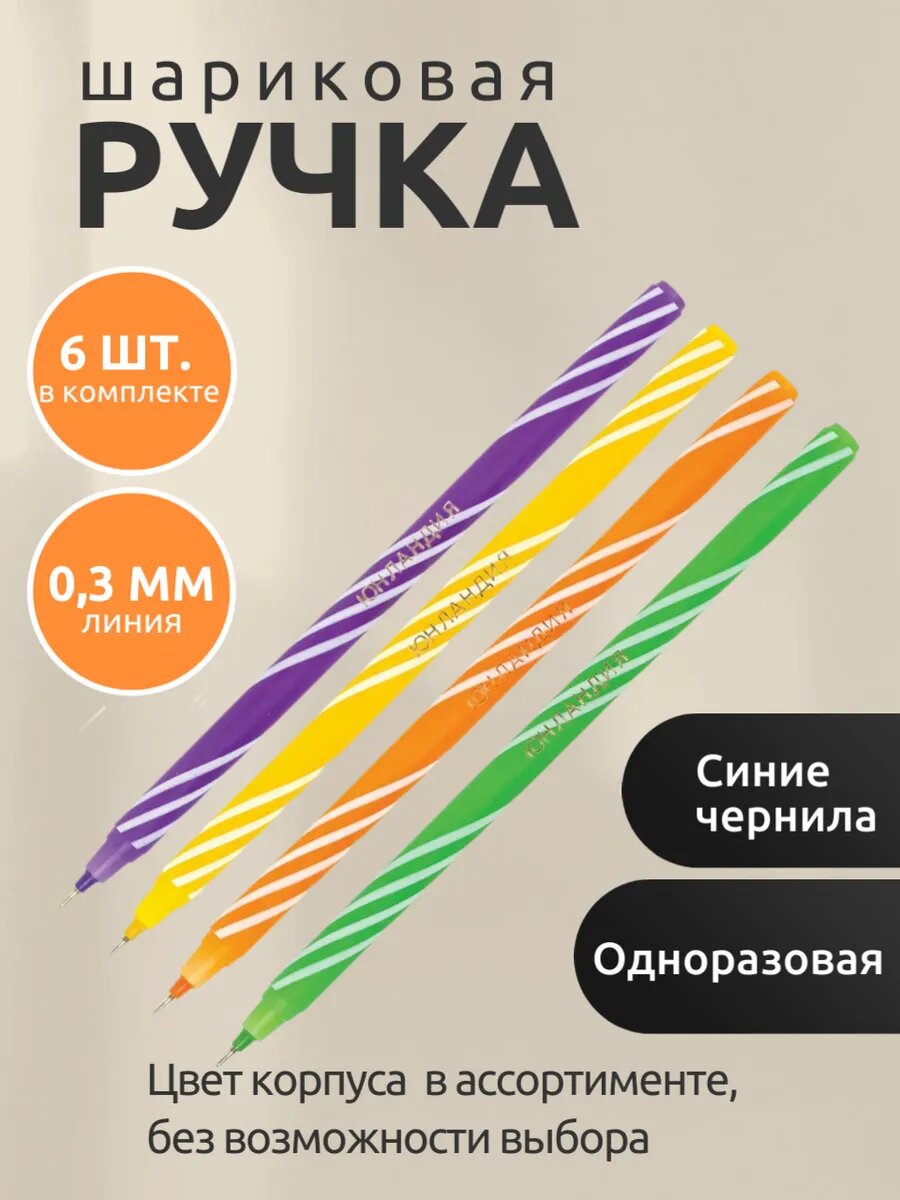 Ручка шариковая синяя масляная гнущаяся 6 штук