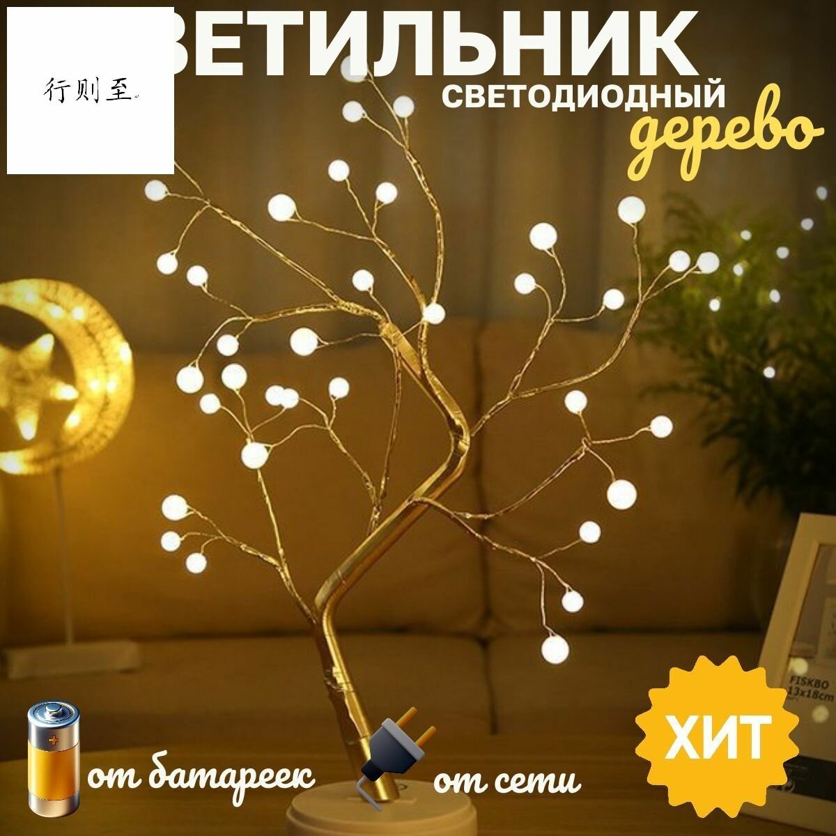 Настольный светильник