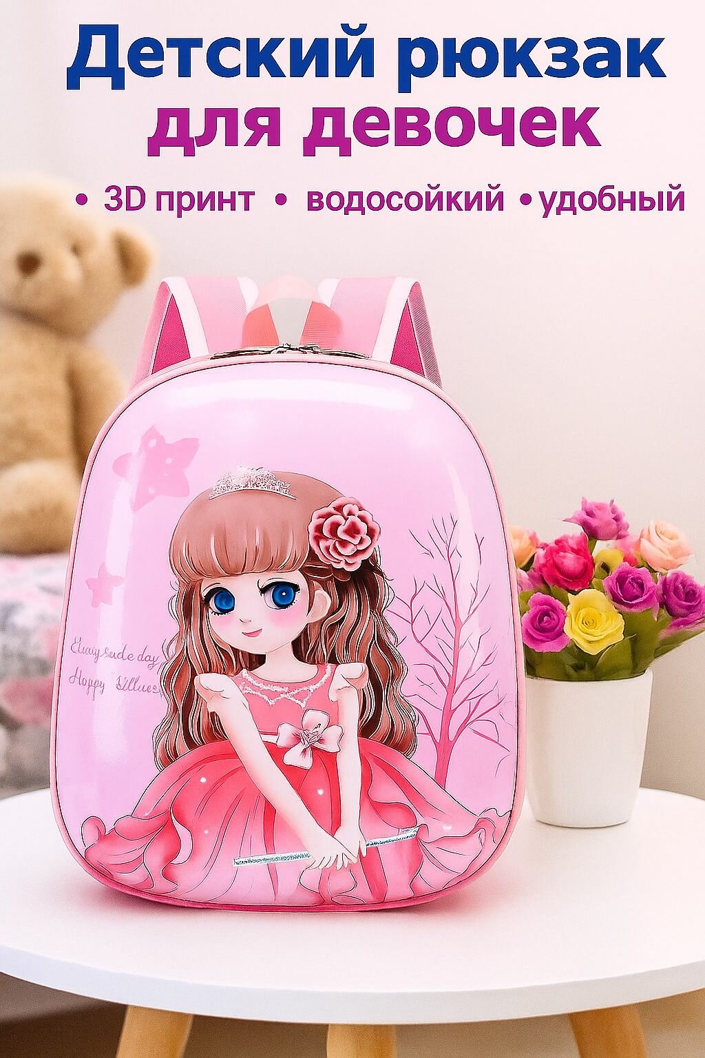 Детский рюкзак Pink princess подойдет для маленьких девочек