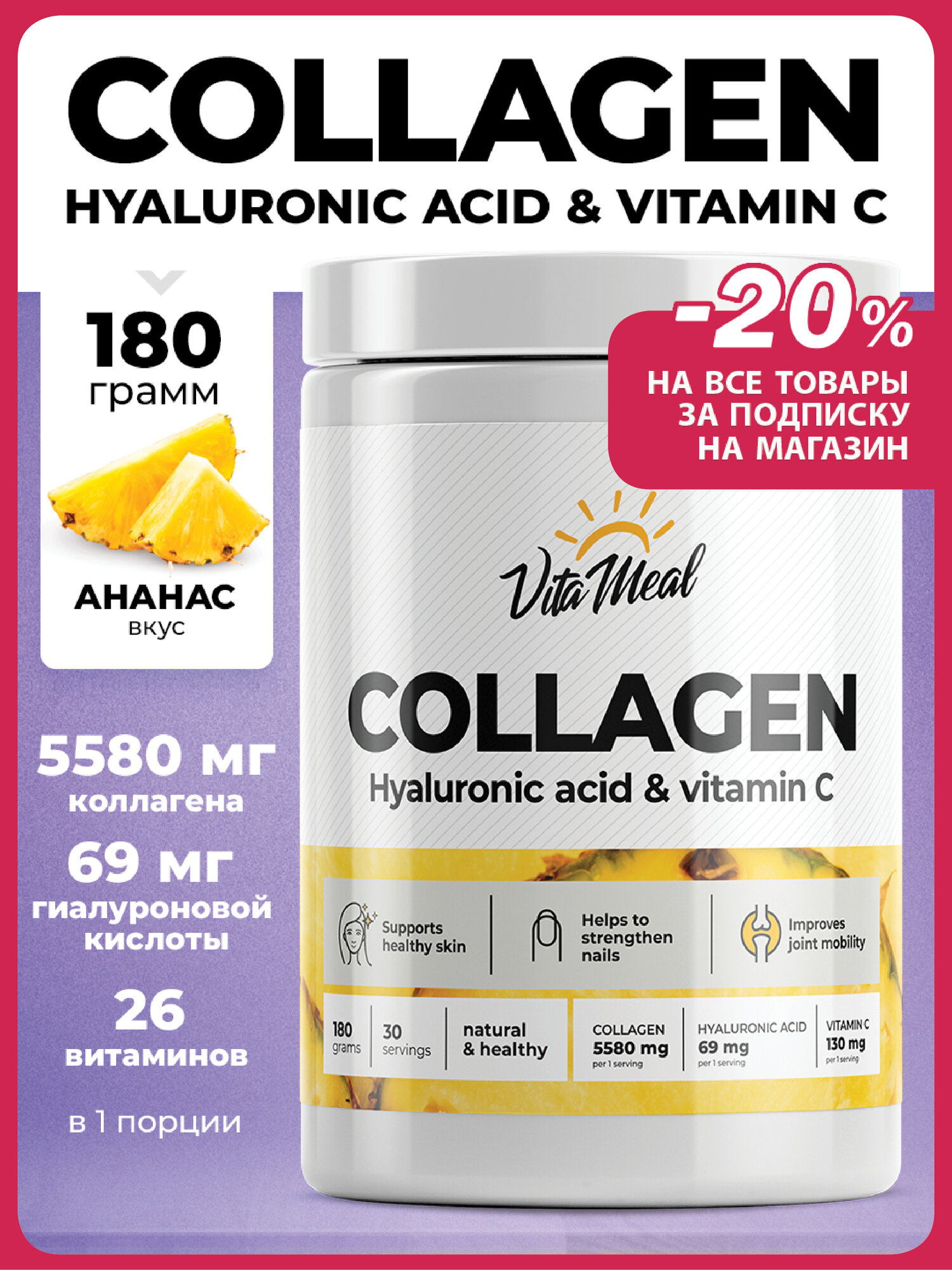 Коллаген порошок с витамином С и гиалуроновой кислотой Collagen Hyaluronic acid Vitamin C, 180 грамм, Ананас