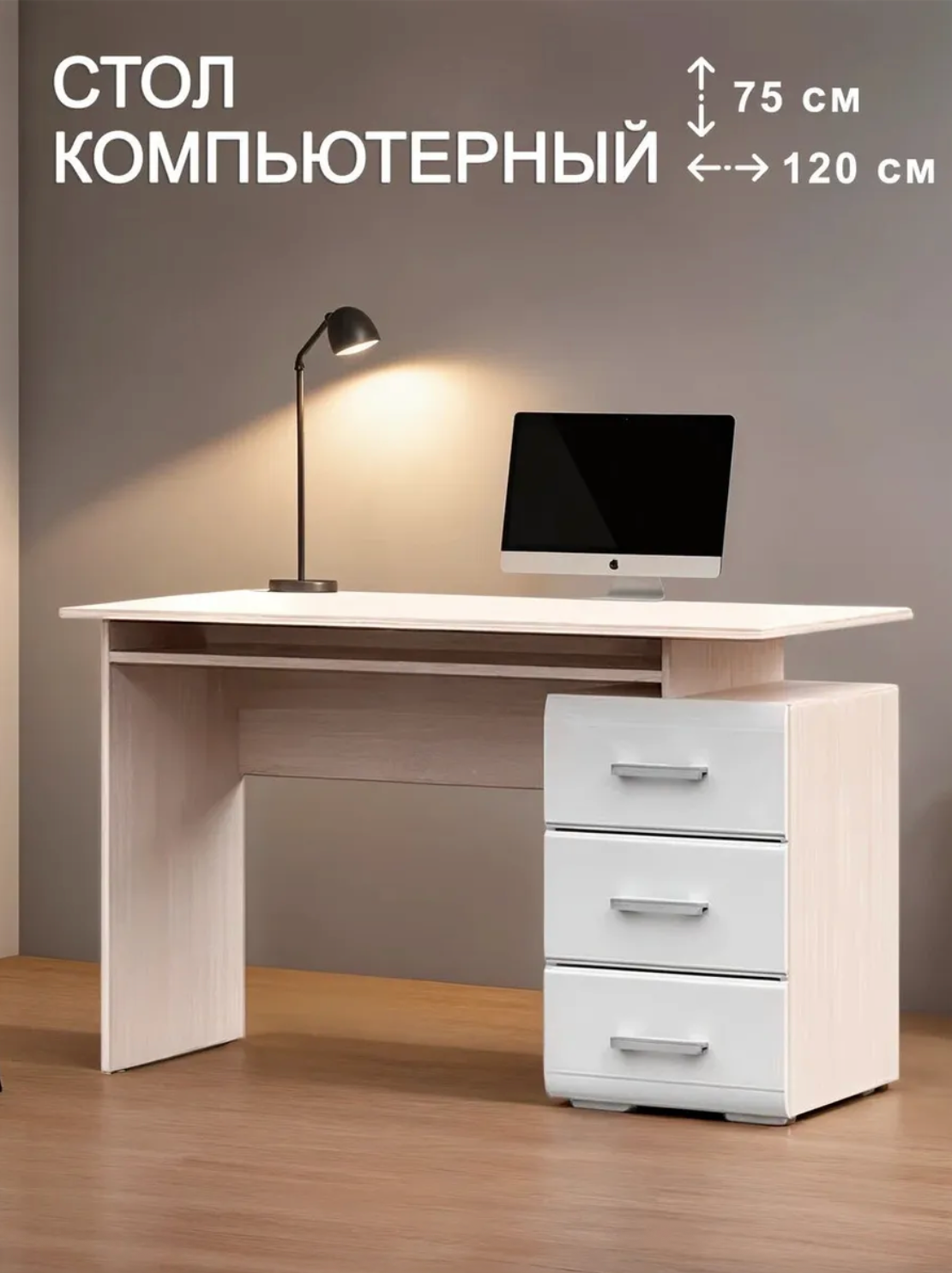 Симба стол компьютерный (1200*750*590), дуб белфорт/белый глянец