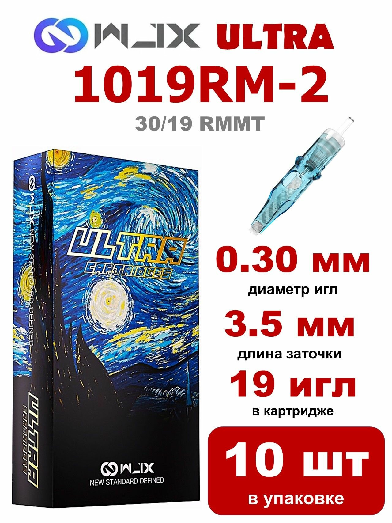 WJX ULTRA Картриджи для тату машинки (иглы, модули), для перманентного макияжа 1019RM-2 30/19RMMT 10шт/уп