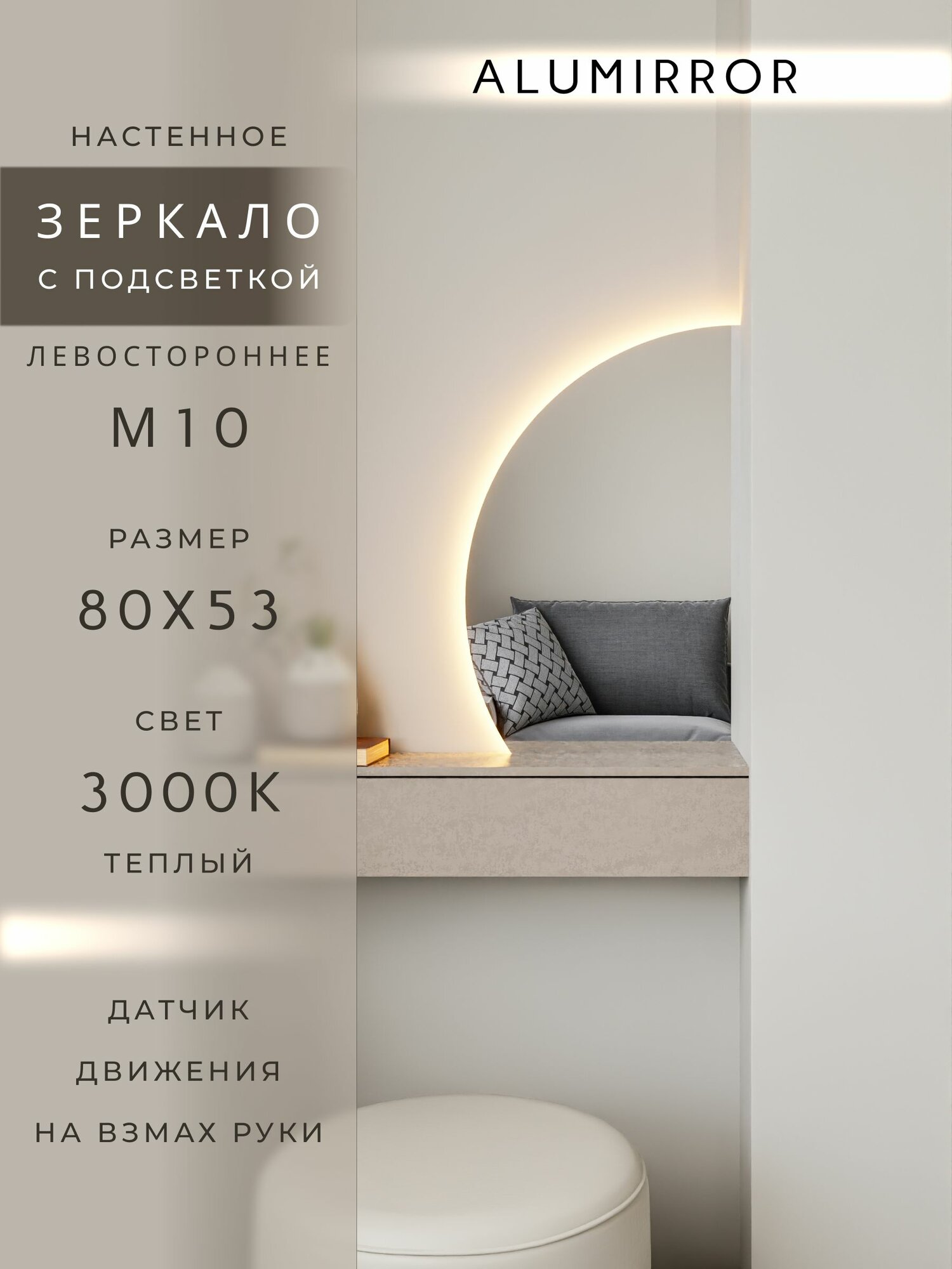 Зеркало настенное 80х53 см. теплый свет 3000К фигурное левая сторона с подсветкой М10 ALUMIRROR