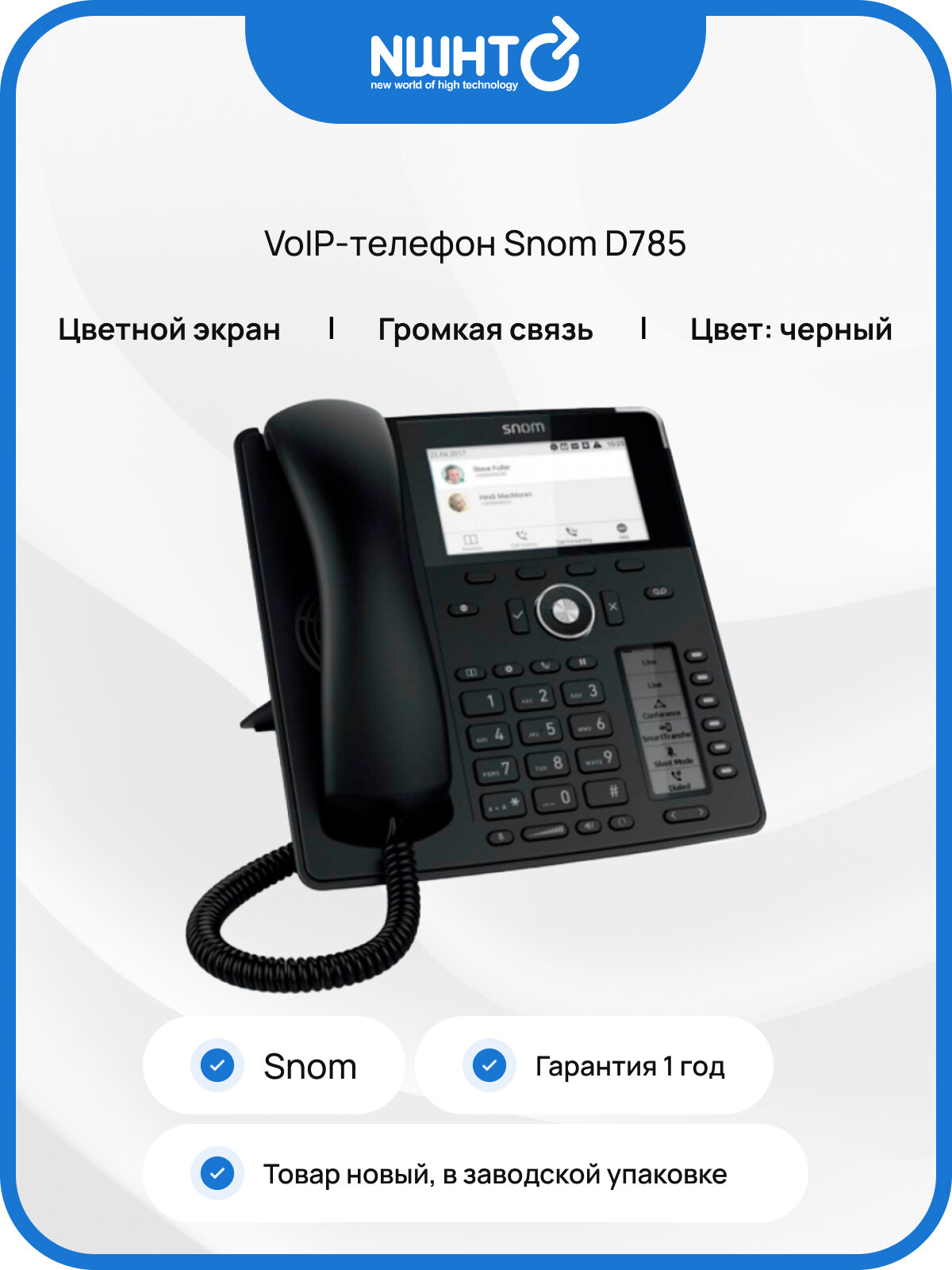VoIP-телефон Snom D785 распознавание голосовой активности, громкая связь