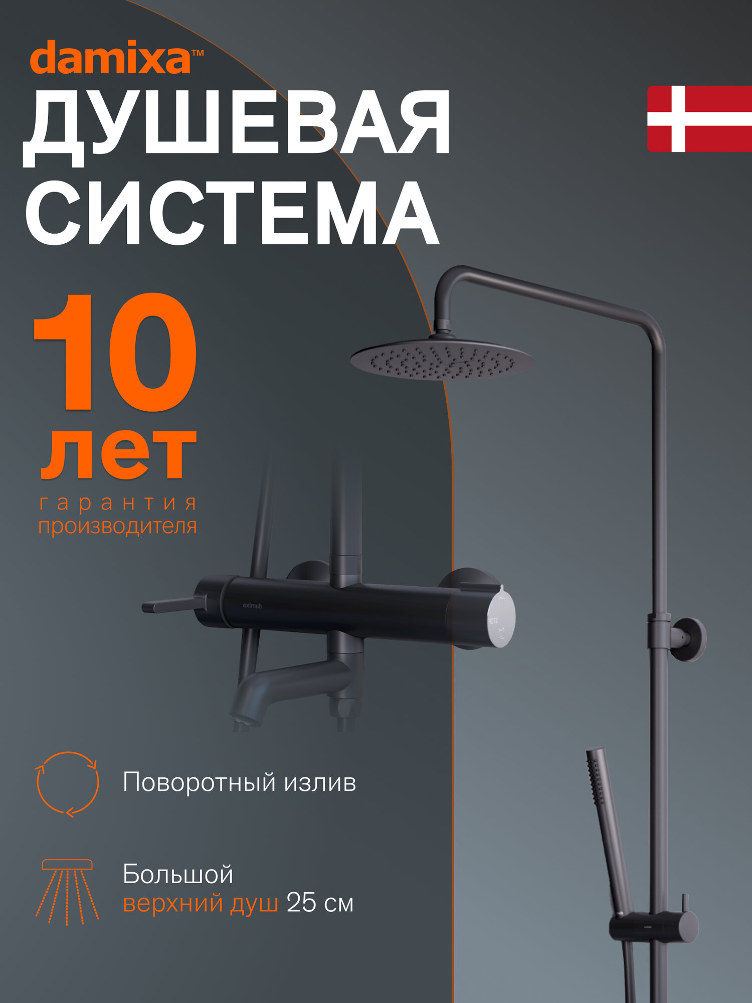 Душевая система Damixa Scandinavian Pure, с тропическим душем, латунь