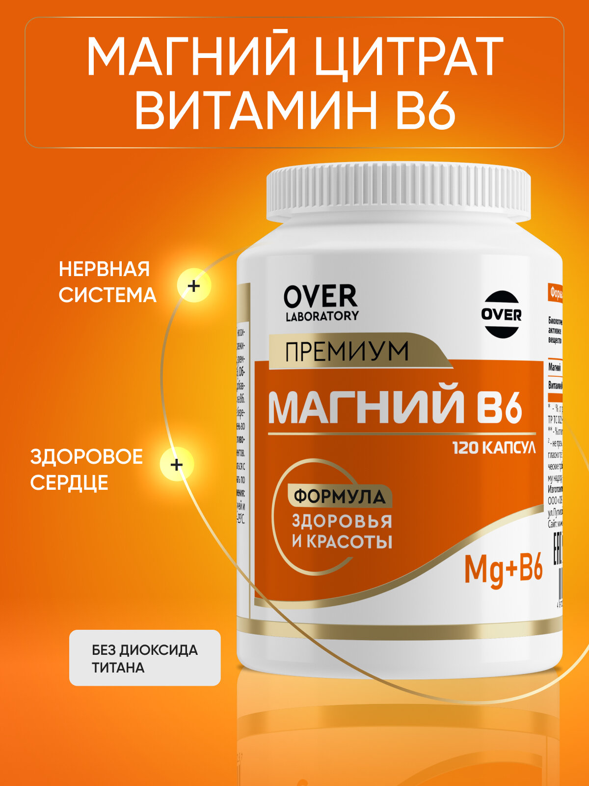 Магний В6, магний цитрат, витамины для нервной системы, БАД успокоительный, 120 капсул