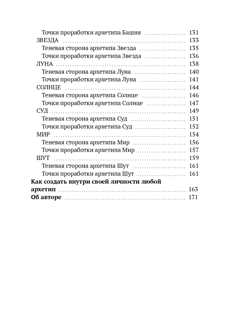 Архетипы таро — фото 1