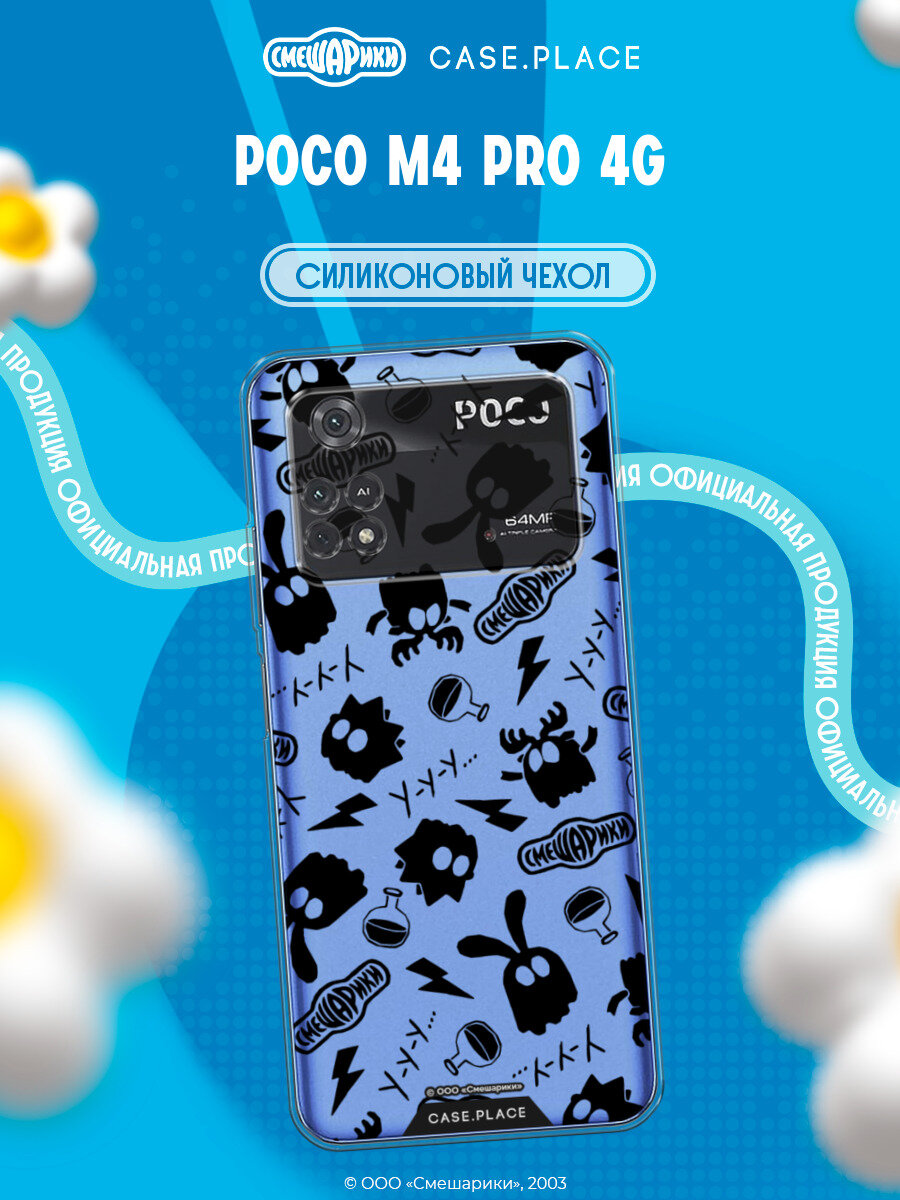 Чехол на Xiaomi Poco M4 Pro 4G / Поко М4 Про 4G с принтом Хэллоуин Паттерн