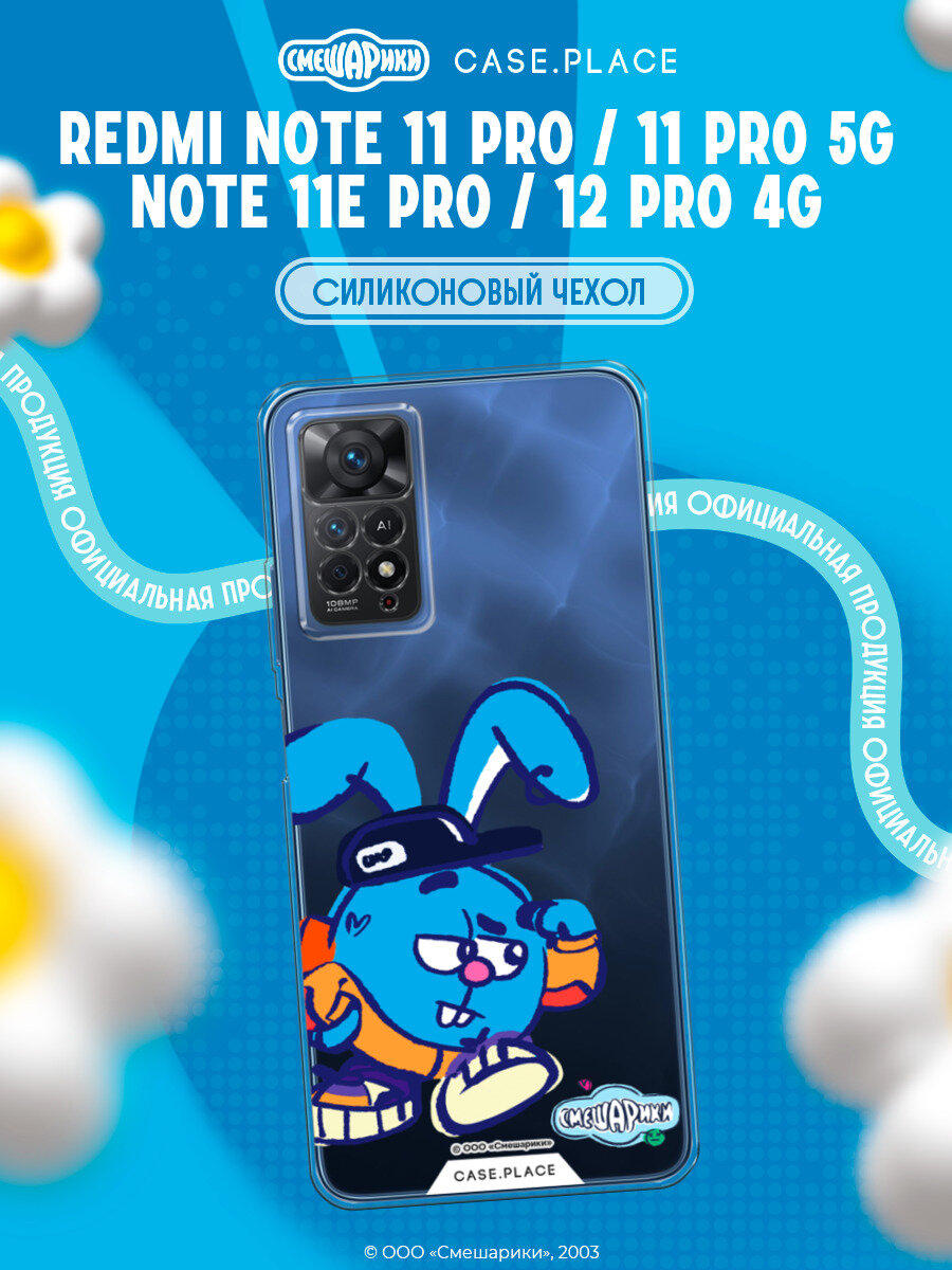 Чехол на Xiaomi Redmi Note 11 Pro/Note 11 Pro 5G/Note 11E Pro/Note 12 Pro 4G / Сяоми Редми Нот 11 Про/Нот 11 Про 5G/Нот 11Е Про /Нот 12 Про 4G с принтом Крутой Крош
