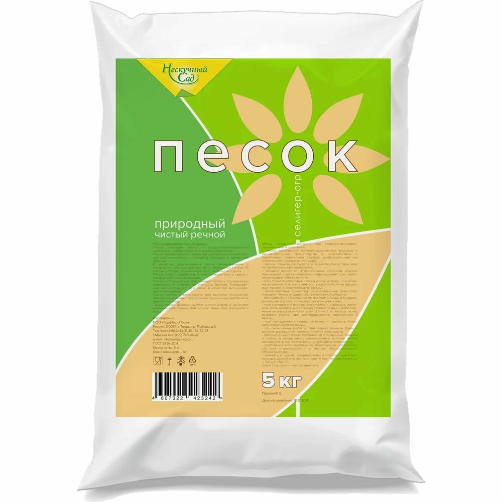 Песок чистый речной HOUSEPLANTS 5,0 кг 101