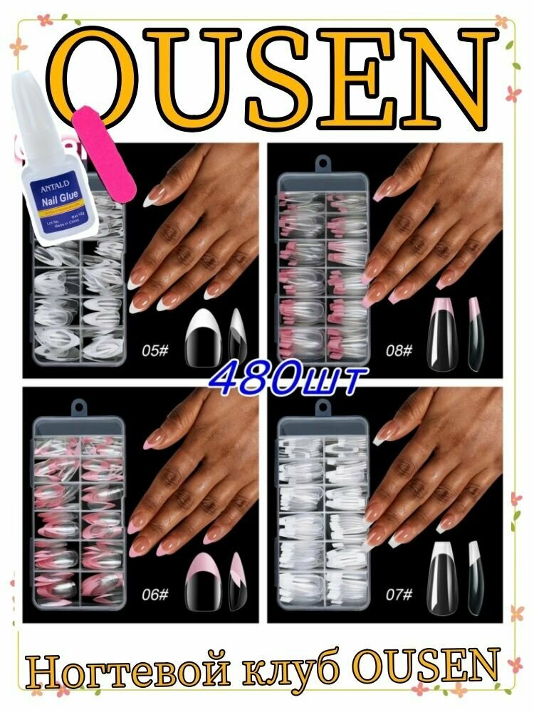 Гелевые арочные типсы для наращивания ногтей 480 шт / Удлинённые гелевые типсы для экспресс наращивания , длинные арочные накладные ногти