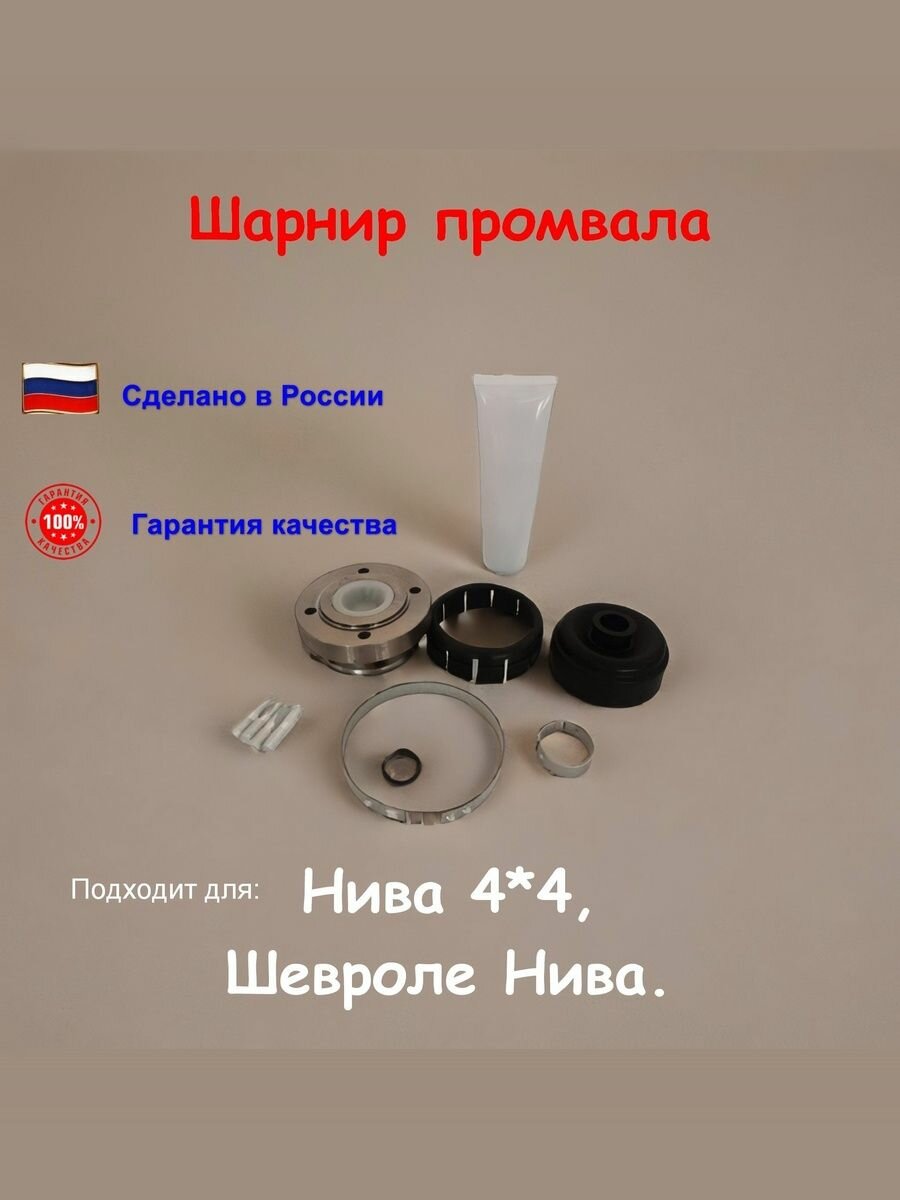ШРУС промвала (плюшка) 21213 в сборе. Шарнир промежуточного вал