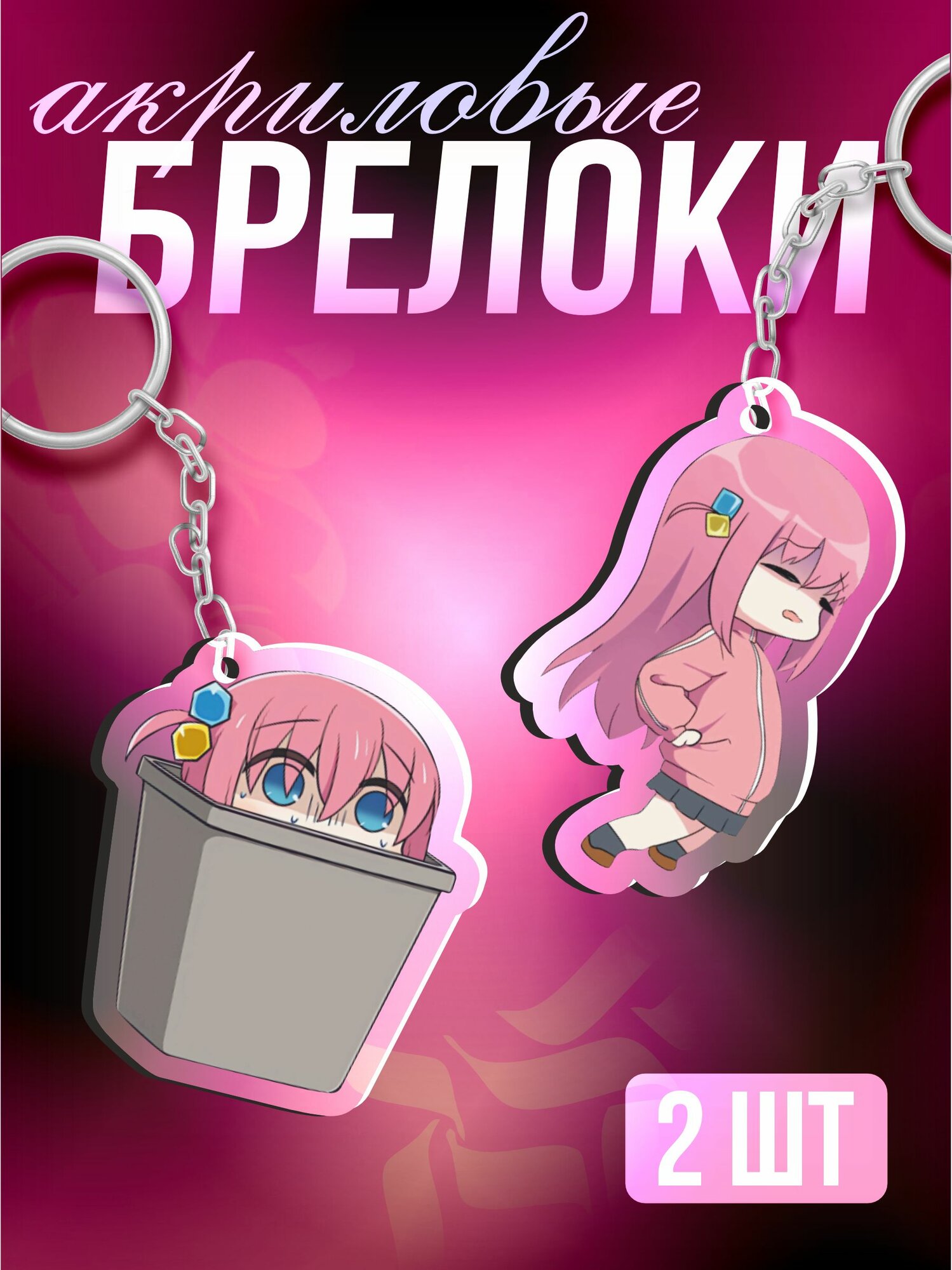 Брелок