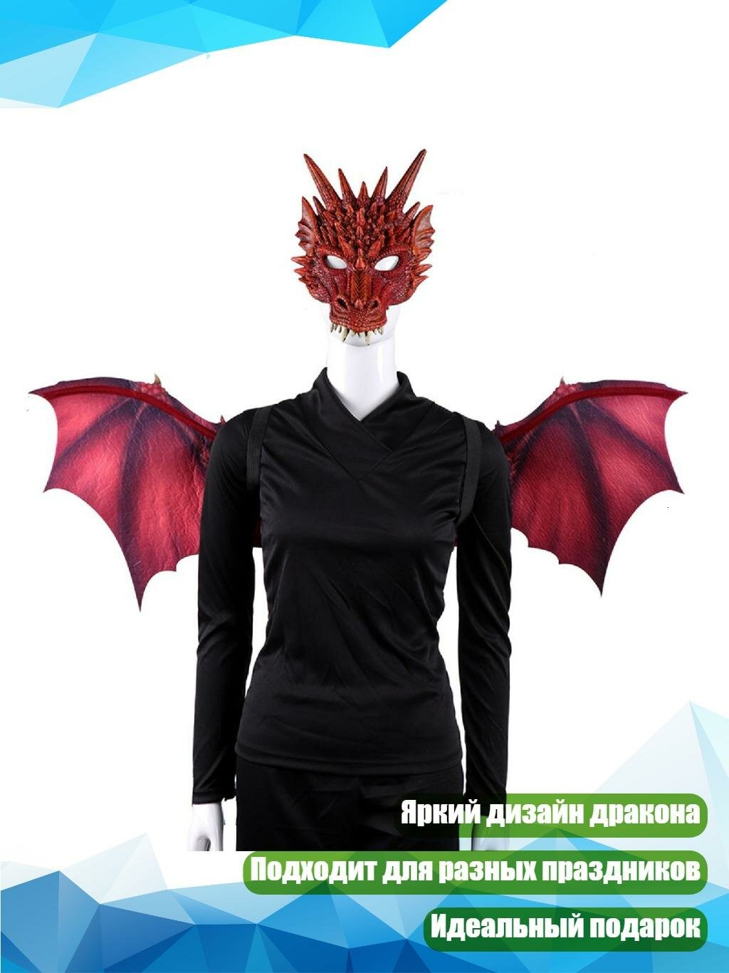 Костюм дракона для Хэллоуина, красный