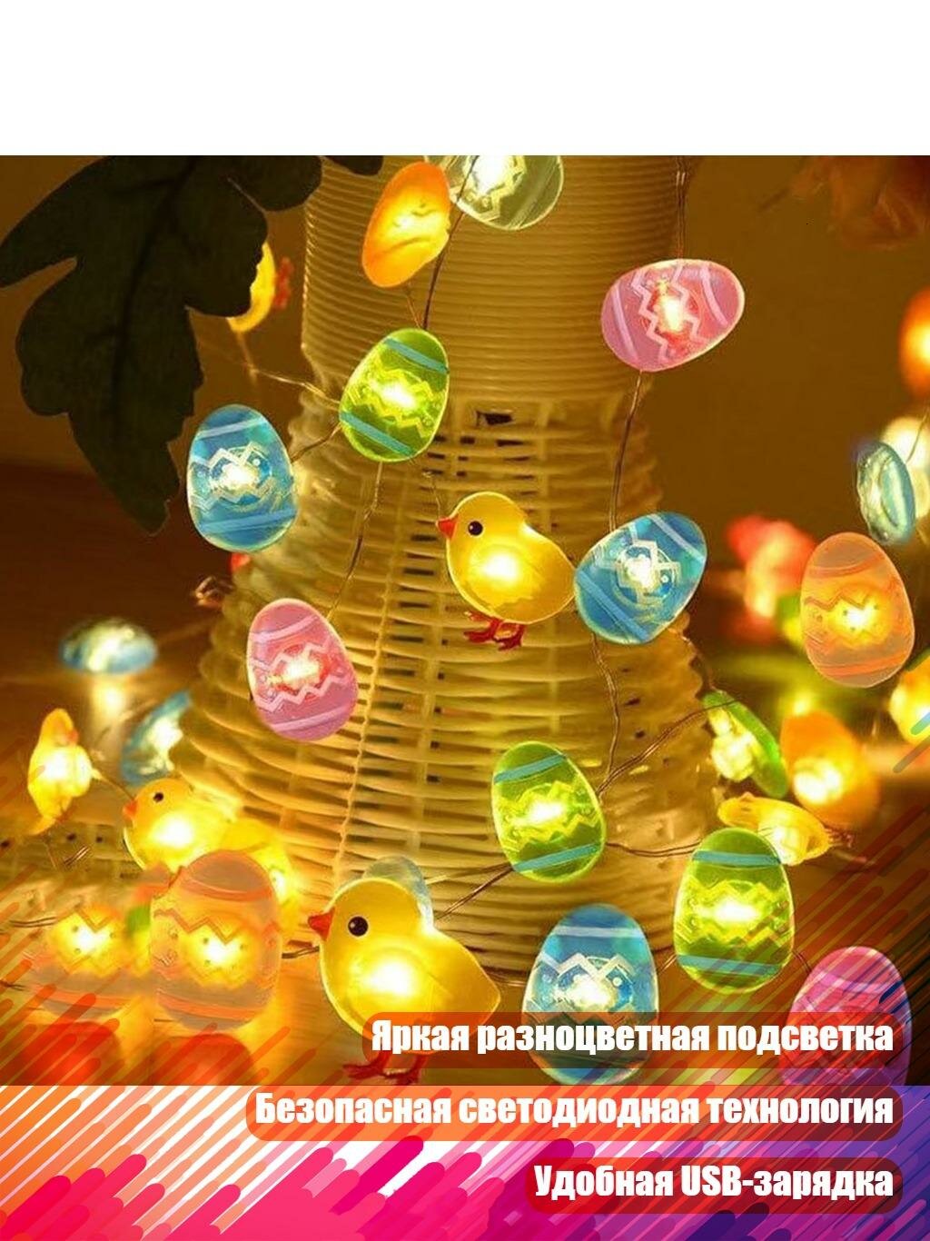 Светодиодная гирлянда с кроликом на Пасху, 5 м, 50 лампочек, Маленькая желтая цыпочка
