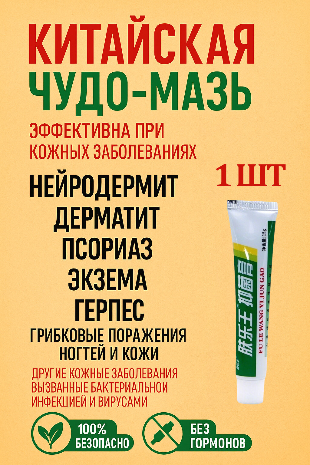 Крем для ухода за кожей