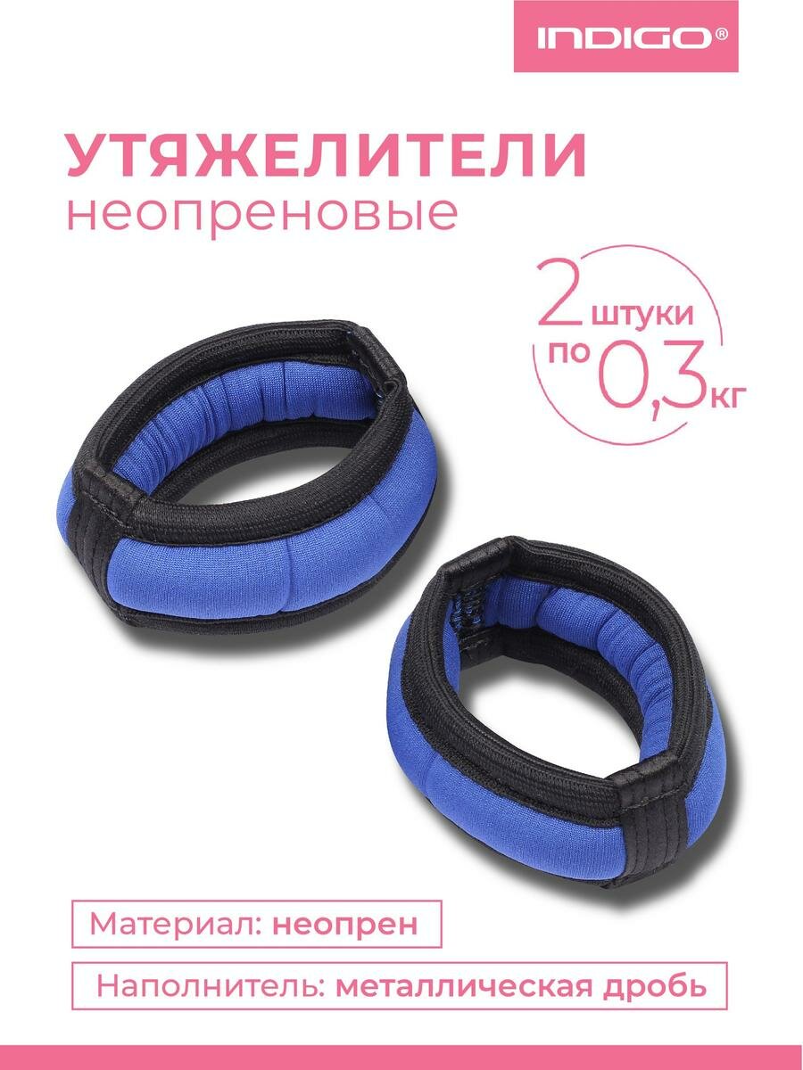 Утяжелители для рук и ног INDIGO браслет / Грузы для художественной гимнастики неопрен, дробь синий 2х0,3кг